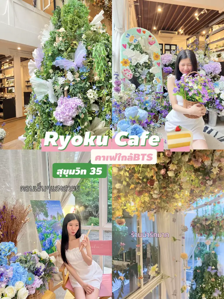 ร้านกาแฟ Ryokucafe | 2025 ประสบการณ์ผู้ใช้จริงบน Lemon8