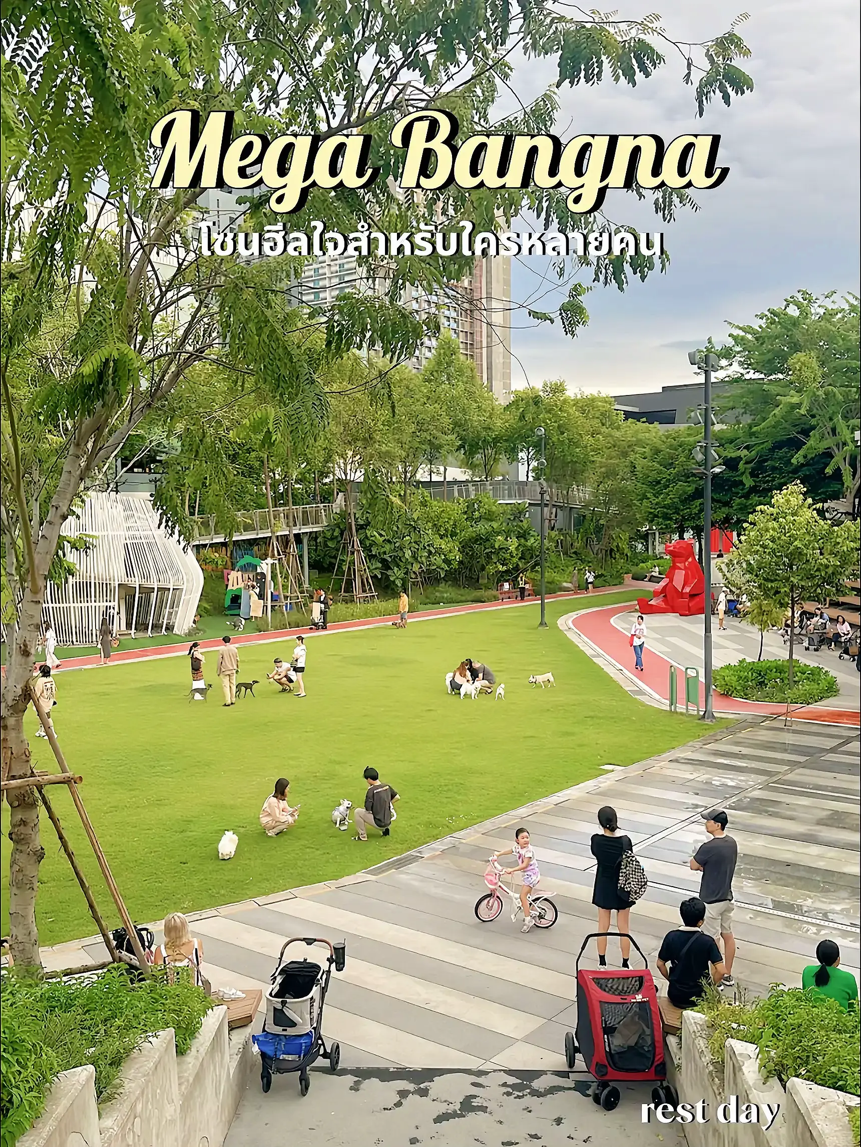 🌳🦮 สวนด้านหลัง ' Mega bangna ' 🌳 ฮีลใจ 🍃 | แกลเลอรีที่โพสต์โดย 𝐦𝐚𝐲 ...