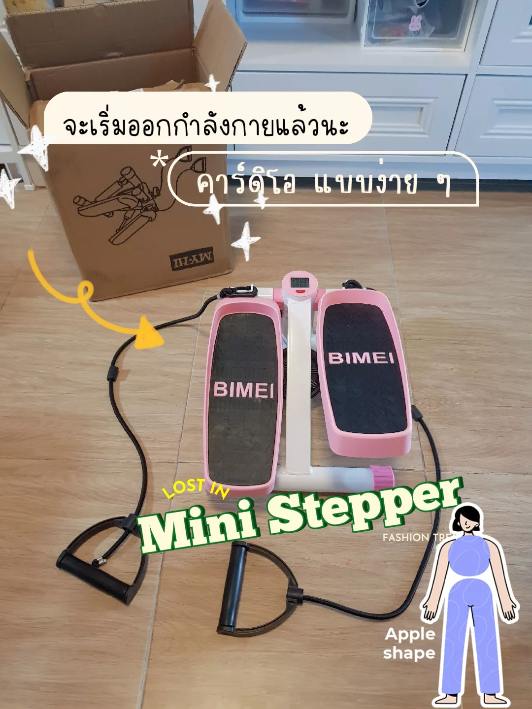 รีวิว Mini Stepper💗10/12/66 | แกลเลอรีที่โพสต์โดย paployja | Lemon8