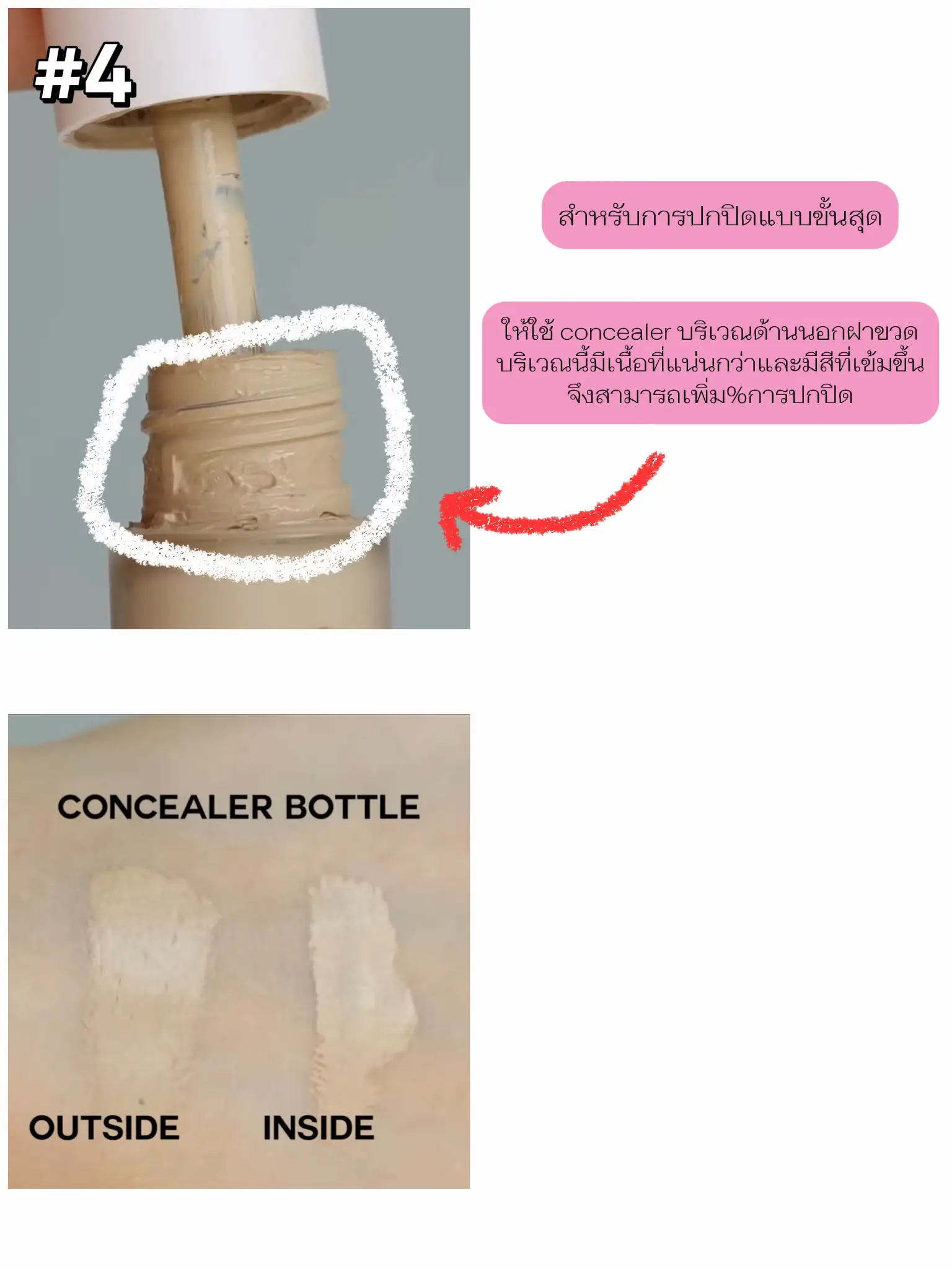 5 tips สำหรับการทา Concealer ที่คุณจำเป็นต้องรู้ | แกลเลอรีที่โพสต์โดย ...