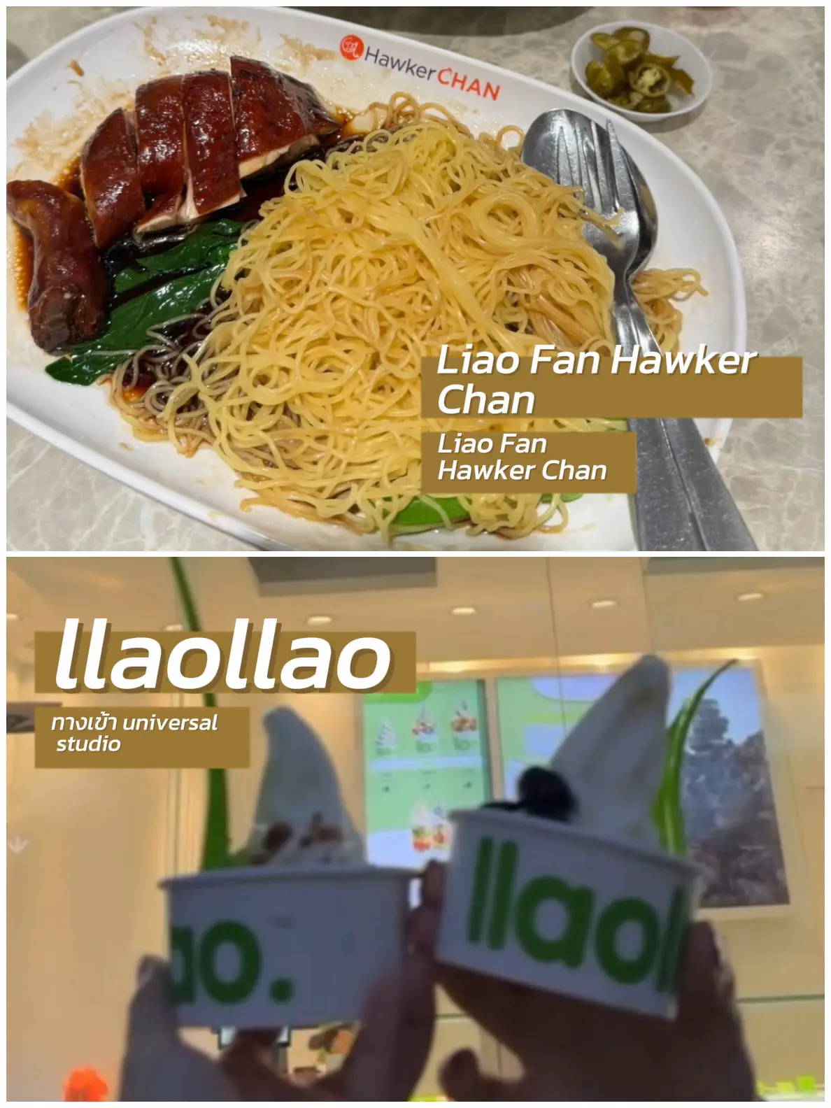 พากินร้านเด็ด🍛 Liao Fan Hawker Chan สิงคโปร์ มิชลินสตาร์🌟 | แกลเลอรีที่ ...