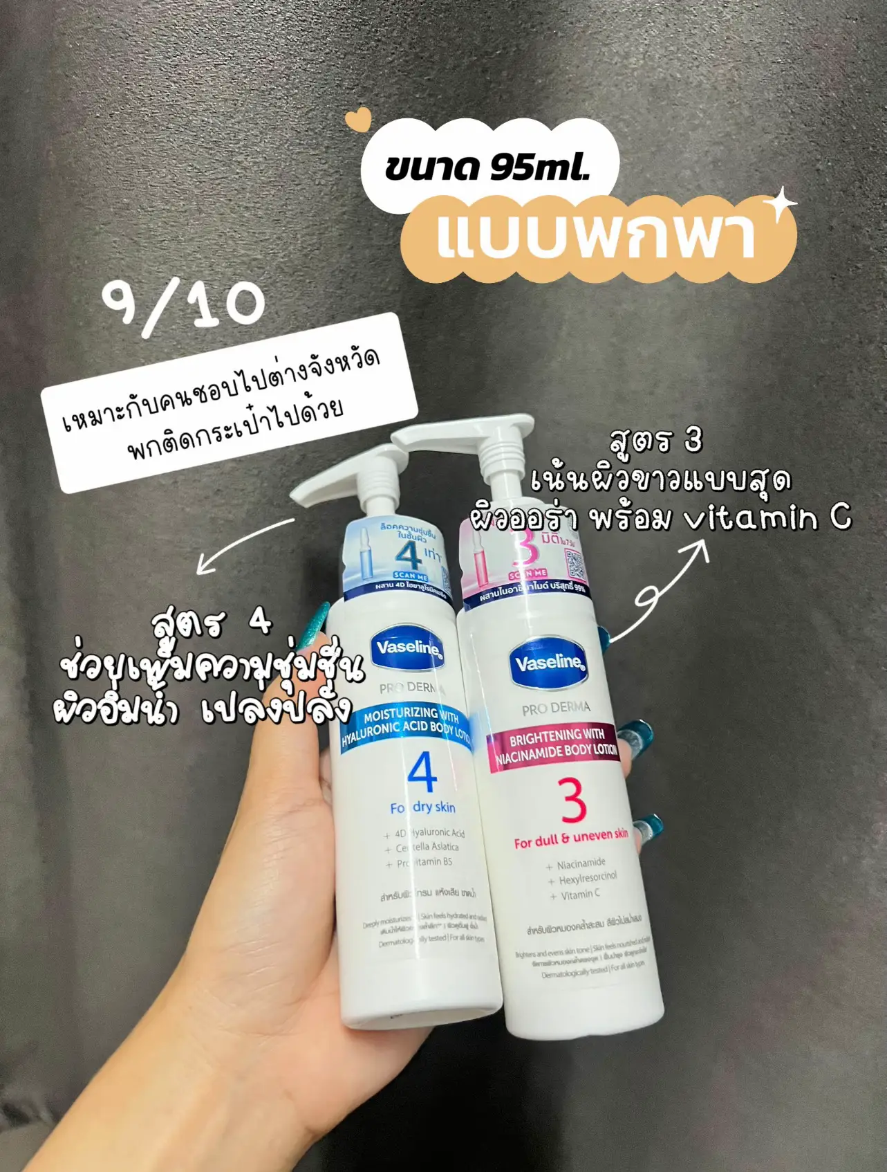 สาวกครีมวาสลีน มาดูเลย 👏🏻 | แกลเลอรีที่โพสต์โดย tim.nnc | Lemon8