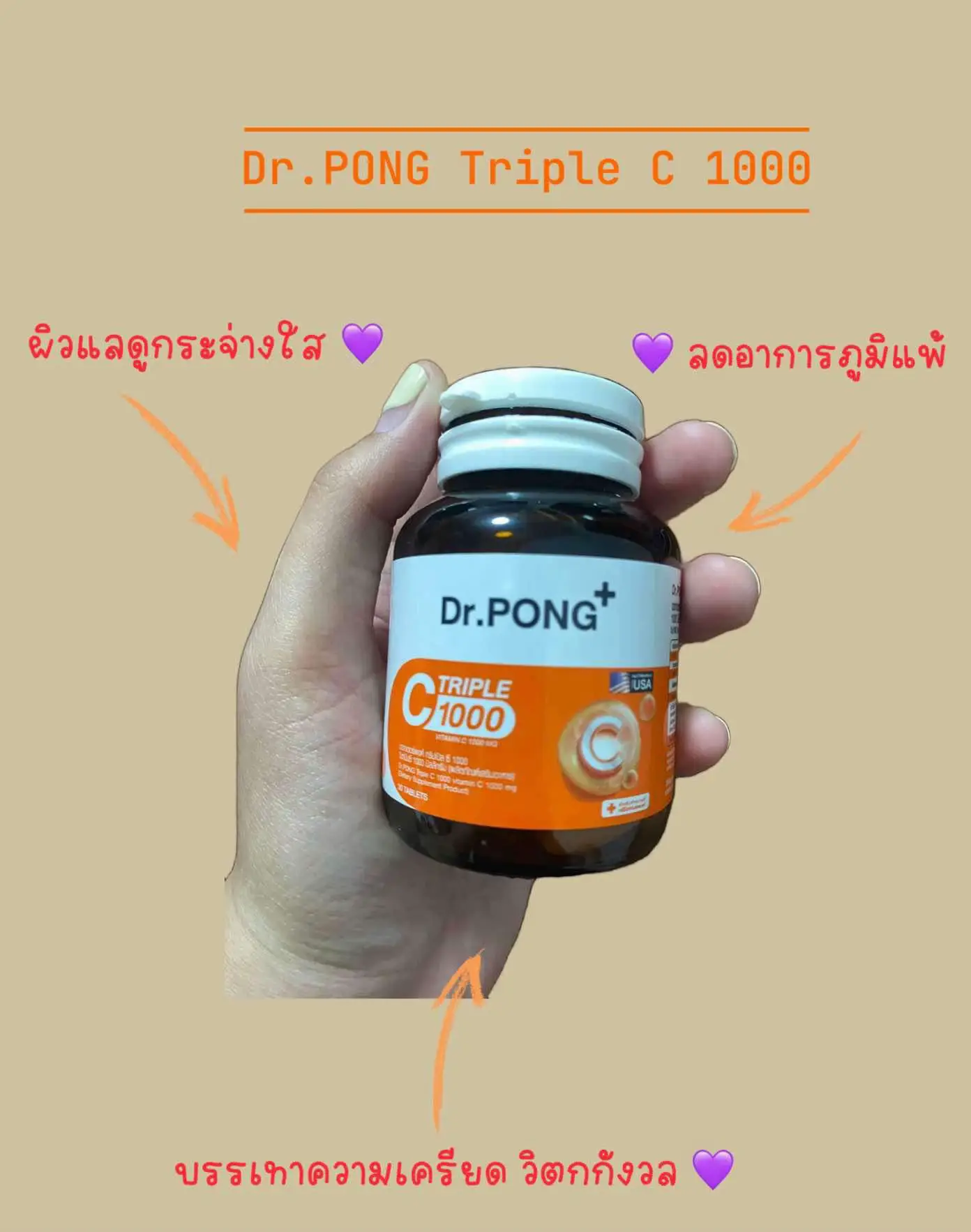 Dr.PONG Triple C 1000 Vitamin C 1000mg | แกลเลอรีที่โพสต์โดย Phornthip ...