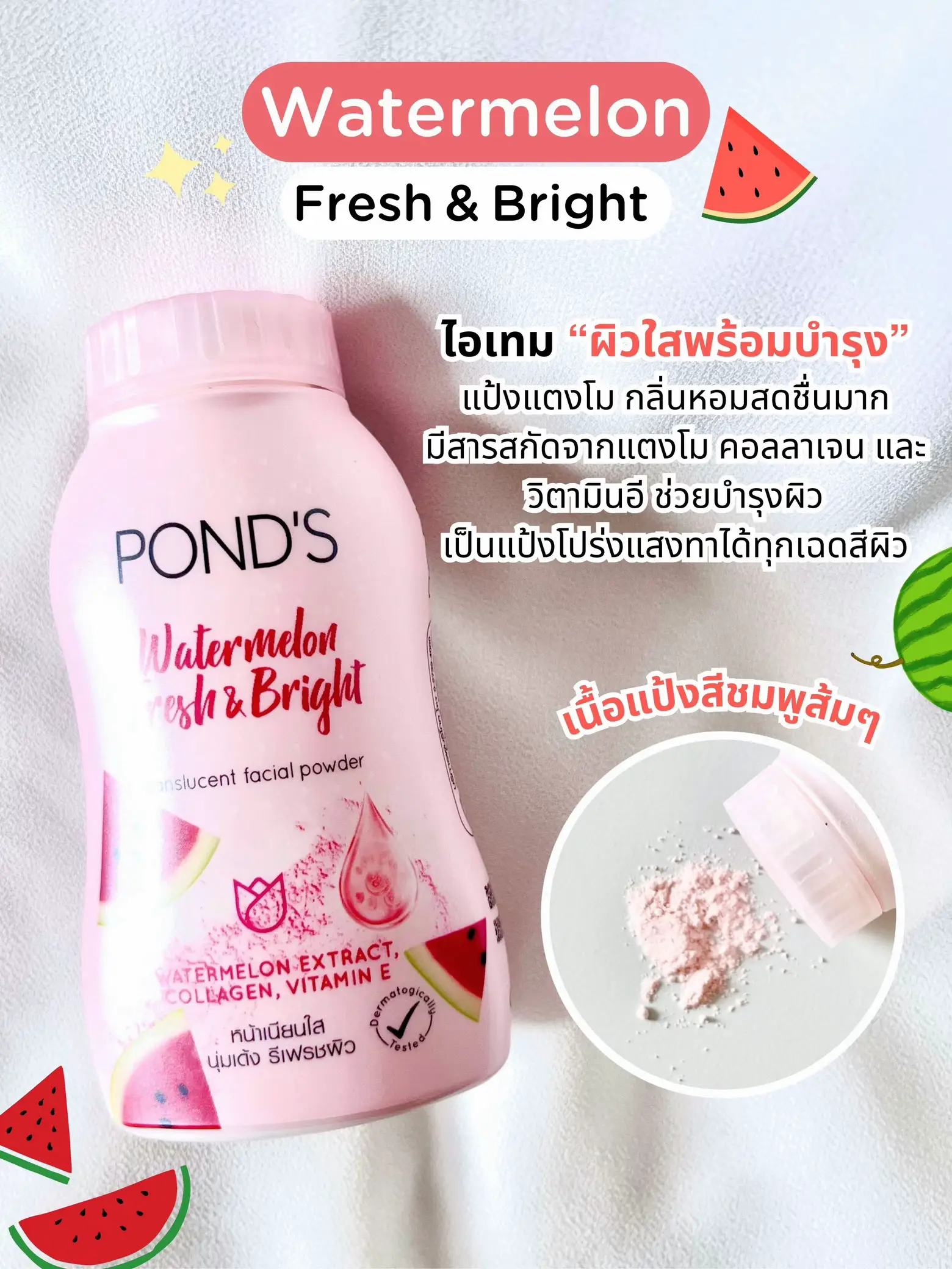 เปรียบเทียบแป้ง Pond‘s 6 สี ต่างกันยังไง⁉️ | แกลเลอรีที่โพสต์โดย Pearrie bob ツ | Lemon8