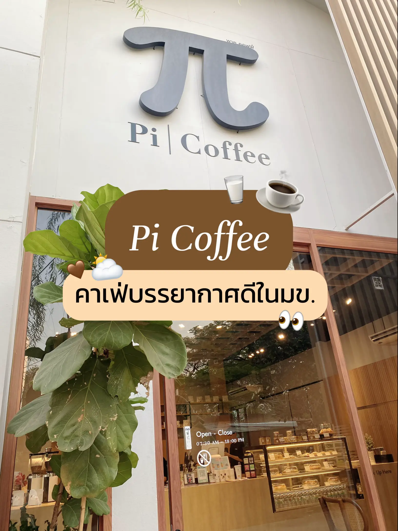 ☕️ Pi Coffee คาเฟ่บรรยากาศดีโซนกังสดาลมข. ⛅️ | แกลเลอรีที่โพสต์โดย ...