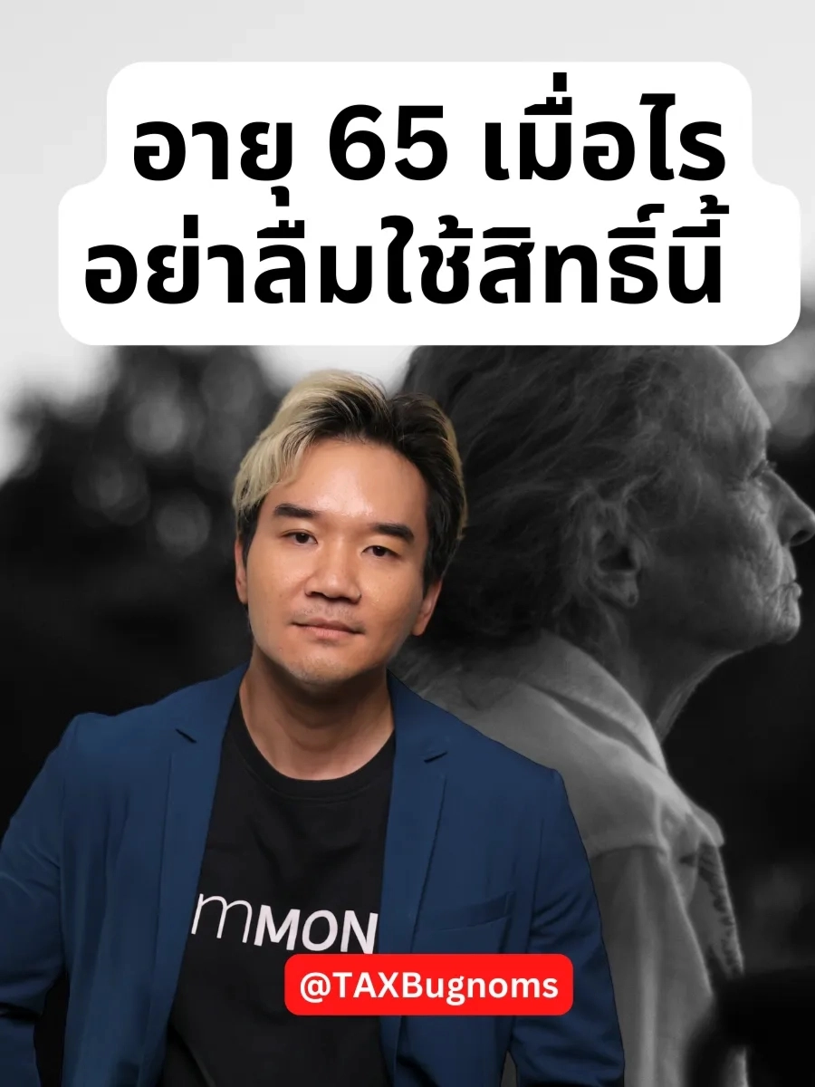 When you are 65, remember to use this right. | Video published by TAXBugnoms | Lemon8