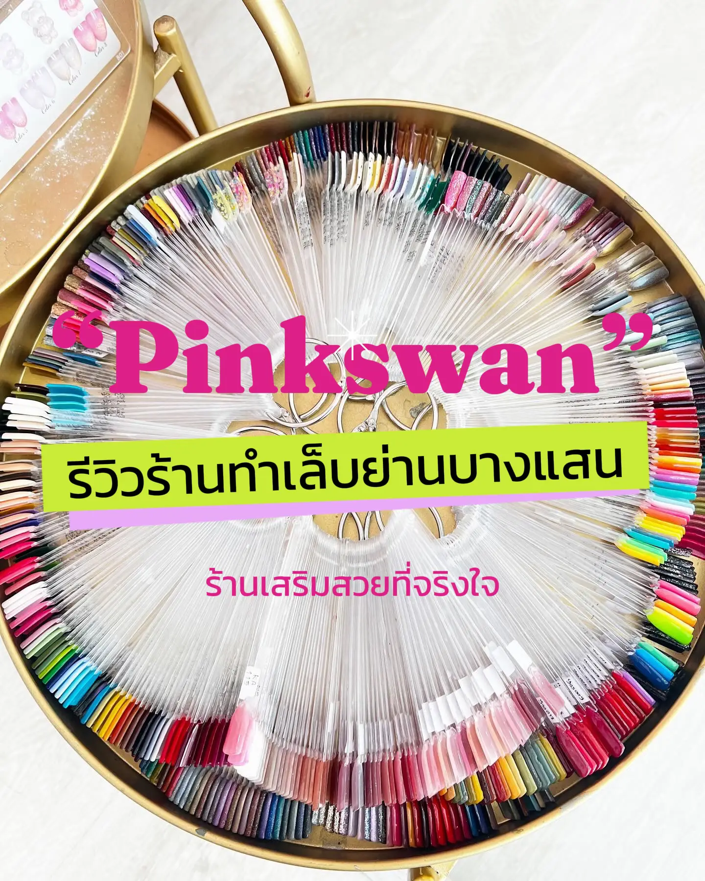 “Pinkswan” ร้านทำเล็บที่จริงใจ 🩷💅🏻 | แกลเลอรีที่โพสต์โดย แม่ก๊อตจิ | Lemon8