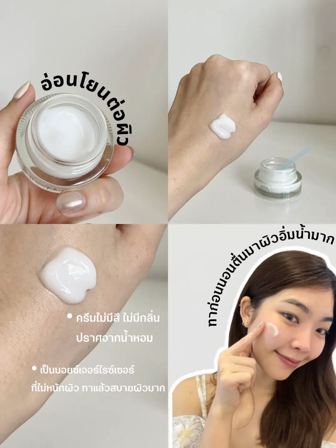 บอกต่อมอยซ์เจอร์ครีม แตกตัวเป็นน้ำ 🩵💦 | แกลเลอรีที่โพสต์โดย ___18th.p | Lemon8