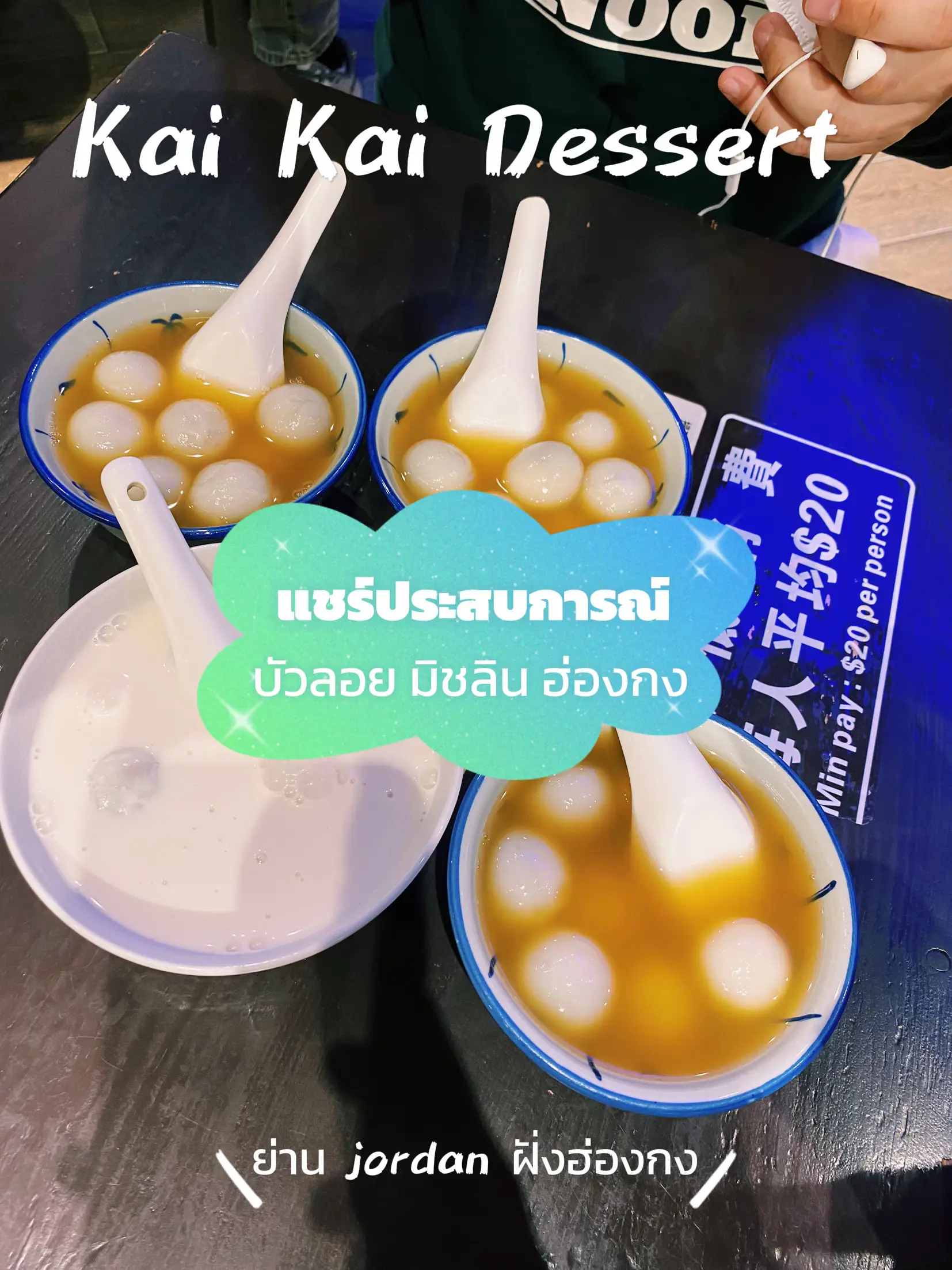 Kai Kai Dessert | แกลเลอรีที่โพสต์โดย รีวิวของอร่อย | Lemon8