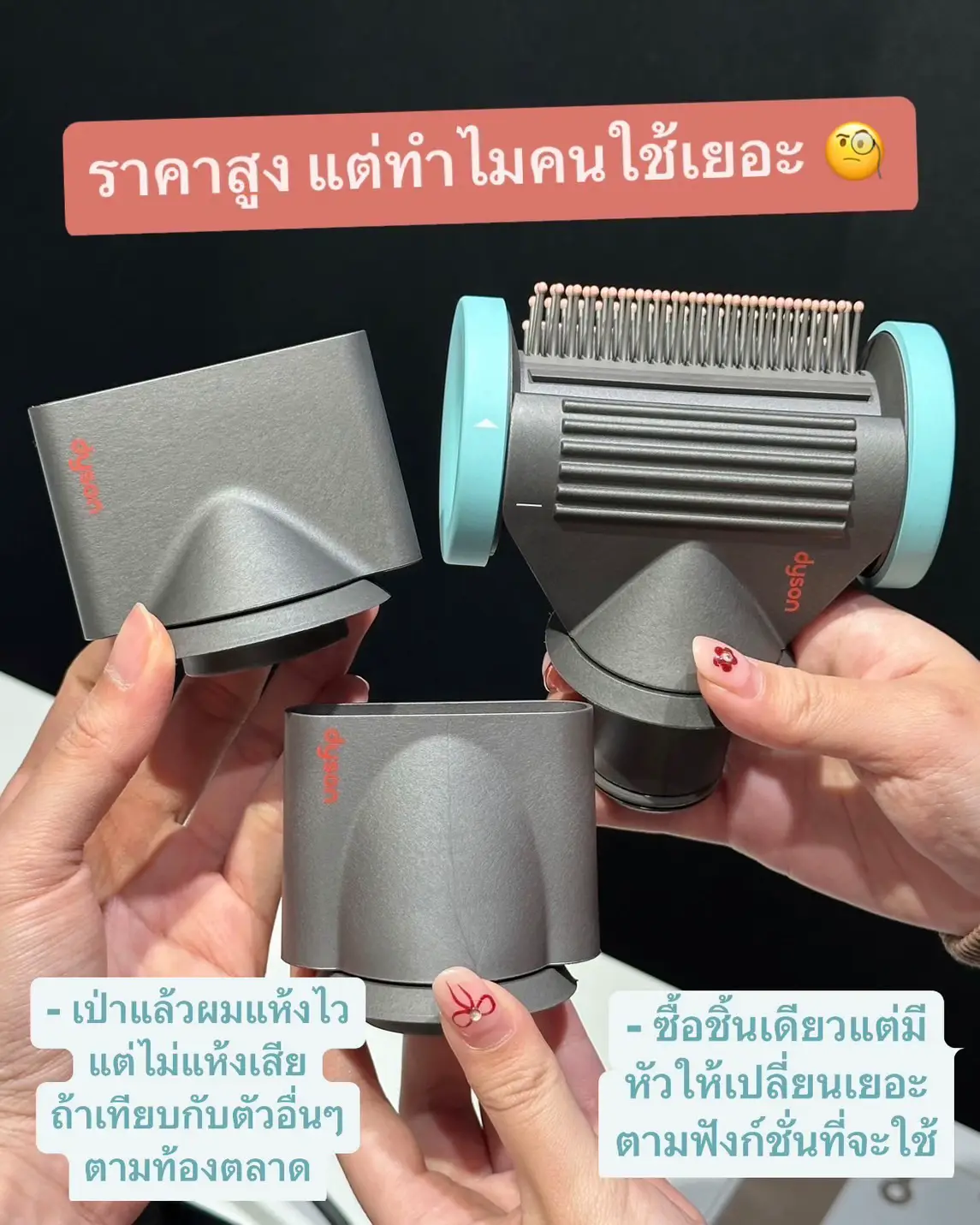 ทุกคน! Dyson สีใหม่เข้าไทยแล้วนะ 😍 | แกลเลอรีที่โพสต์โดย punpromotion ...