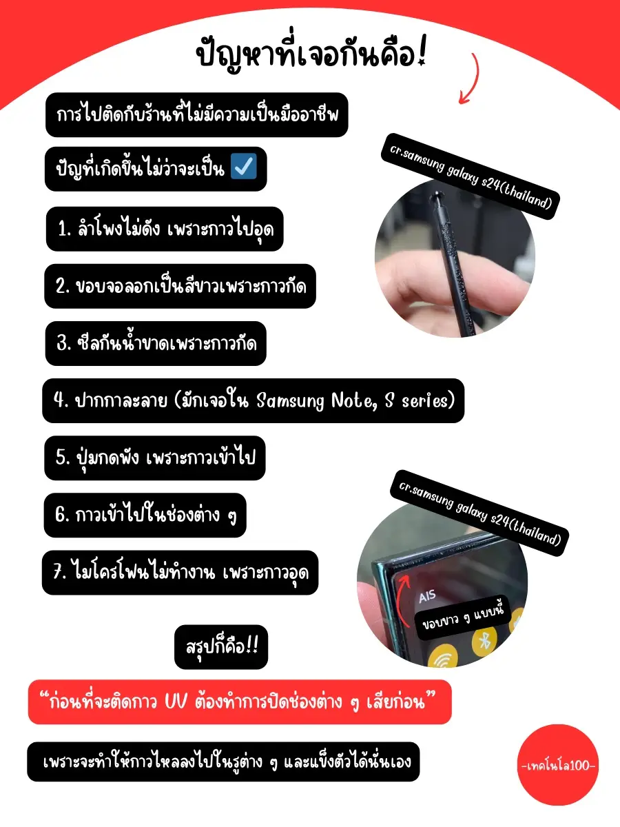 ข้อควรระวังก่อนติดฟิล์มกระจกกาว UV!! | แกลเลอรีที่โพสต์โดย TECH100 | Lemon8