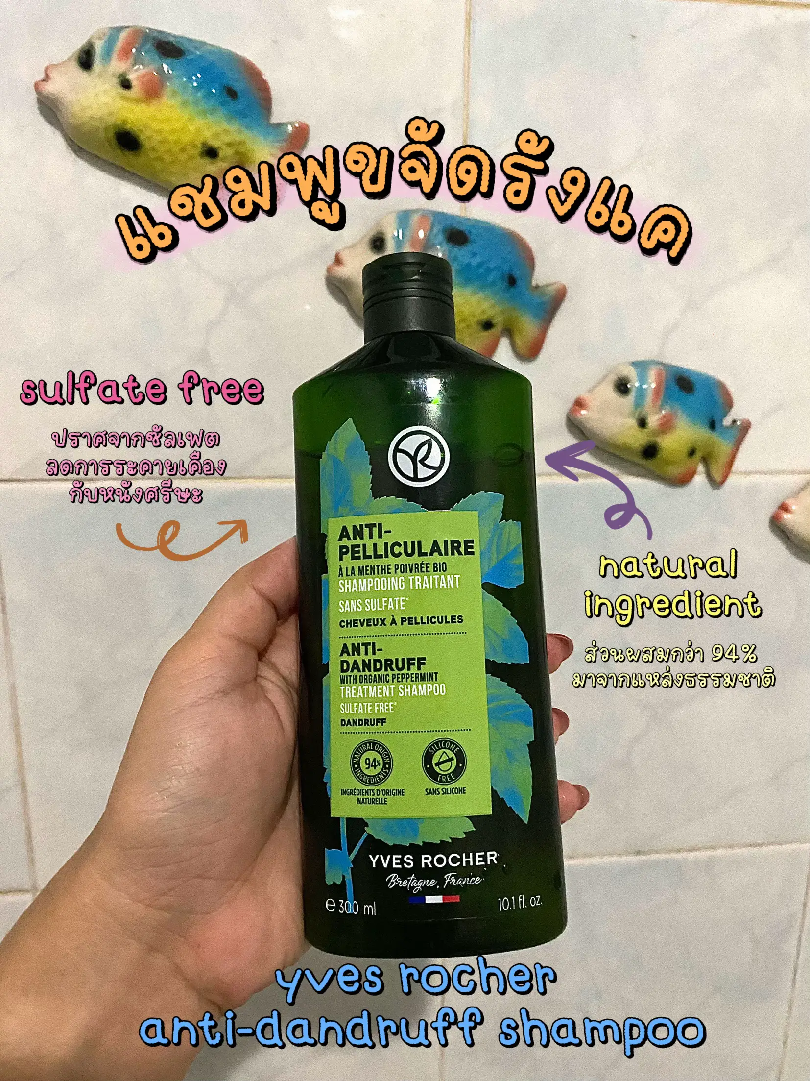 yves rocher แชมพูขจัดรังแค ไม่มีหิมะตกแล้ว | แกลเลอรีที่โพสต์โดย pat ...