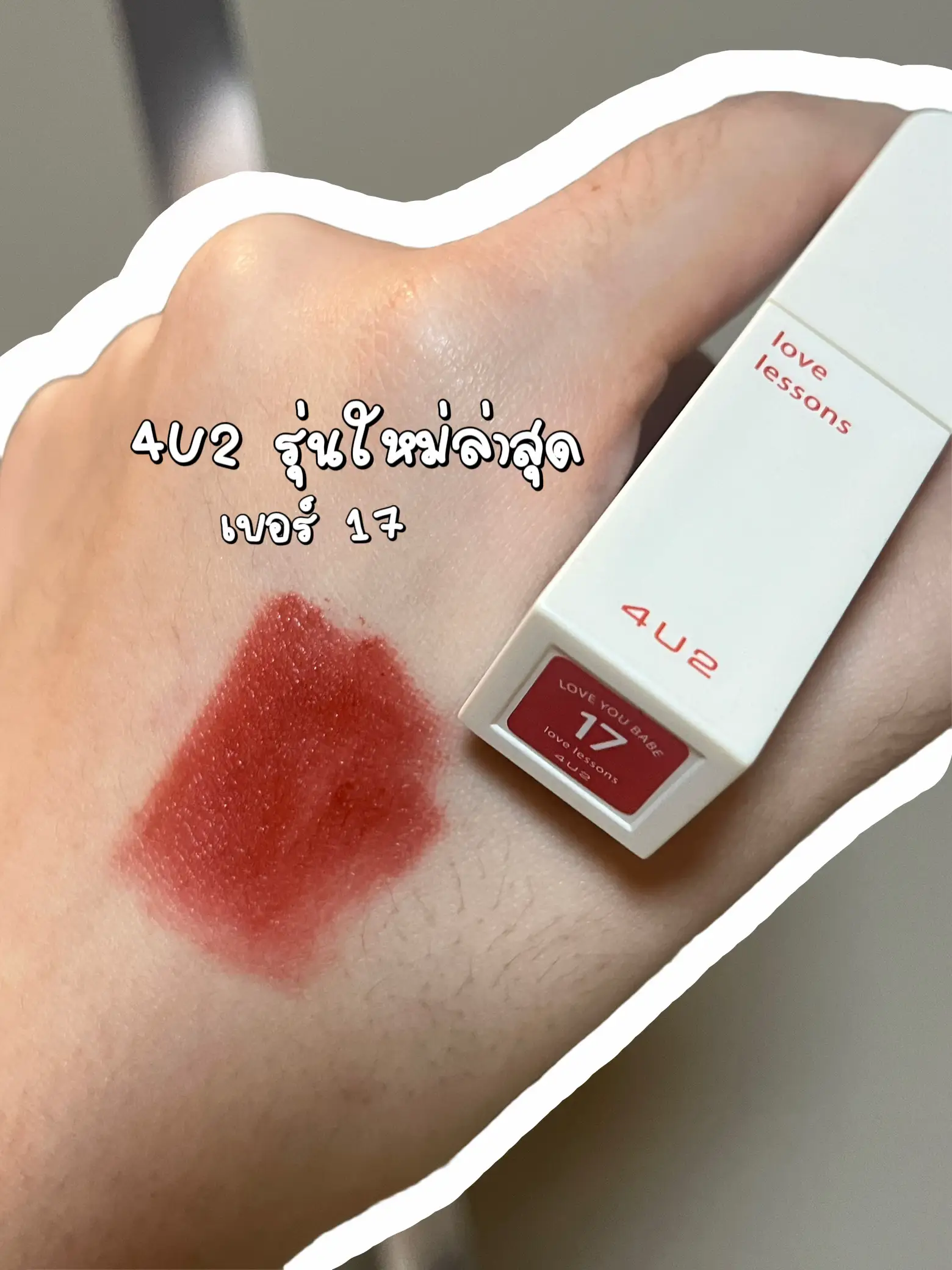 ลิปโทนสีเกาหลีแต่เป็นแบรนด์ไทย | แกลเลอรีที่โพสต์โดย Jintapon | Lemon8