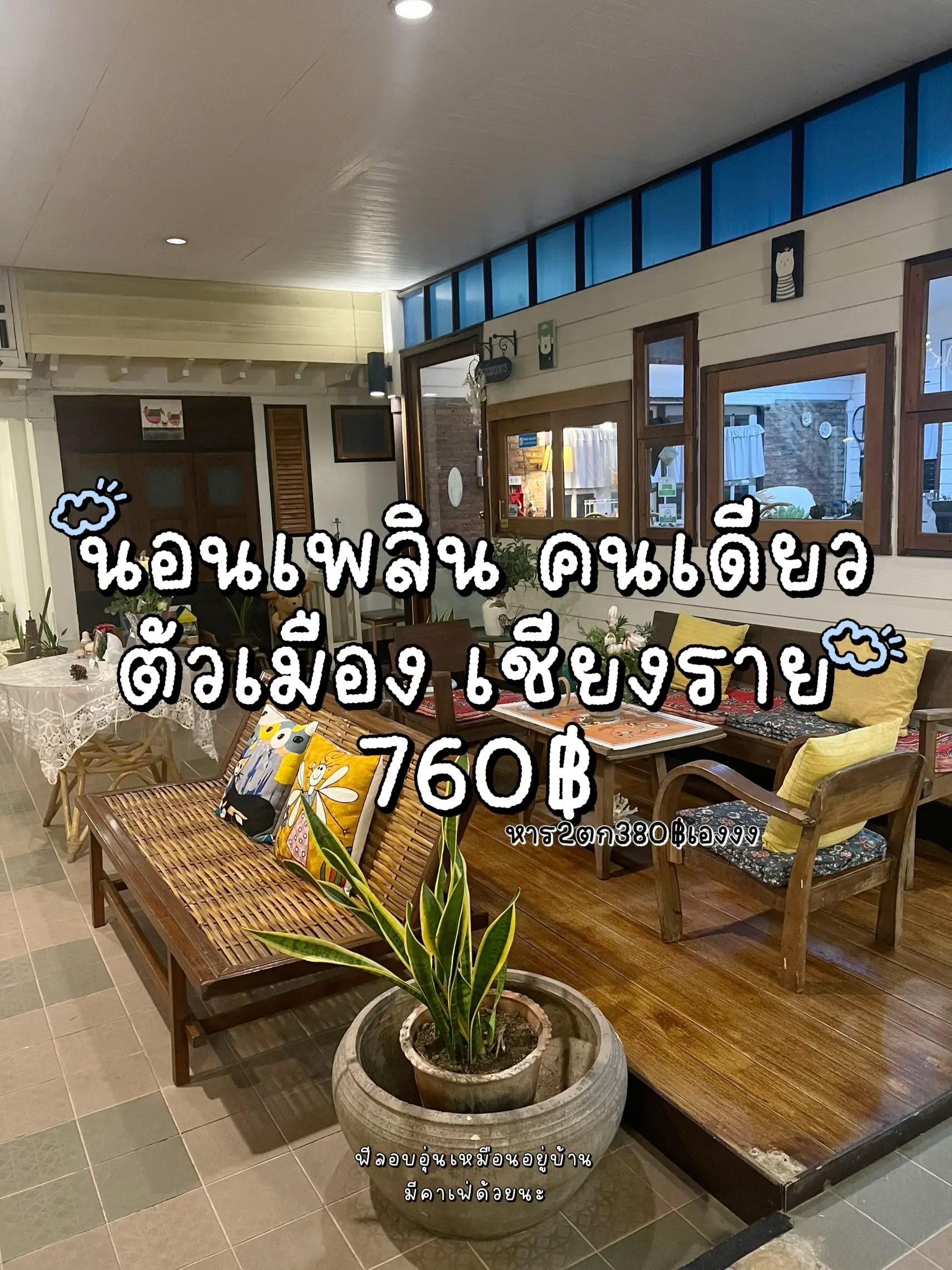 📌นอนเพลินคนเดียว ตัวเมืองเชียงราย 7XX฿! | แกลเลอรีที่โพสต์โดย องุ่นเอง ...