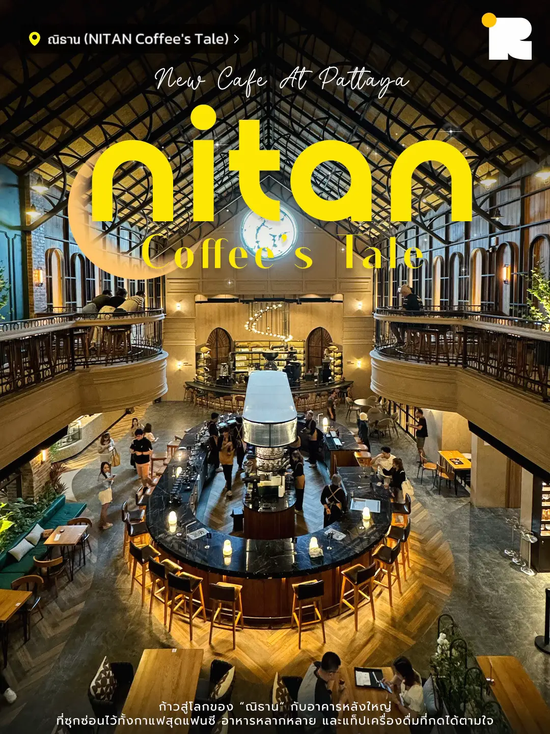 ไปพัทยา-จอมเทีจน อย่าลืมแวะคาเฟ่ใหม่ Nitan Pattaya นะ | แกลเลอรีที่ ...
