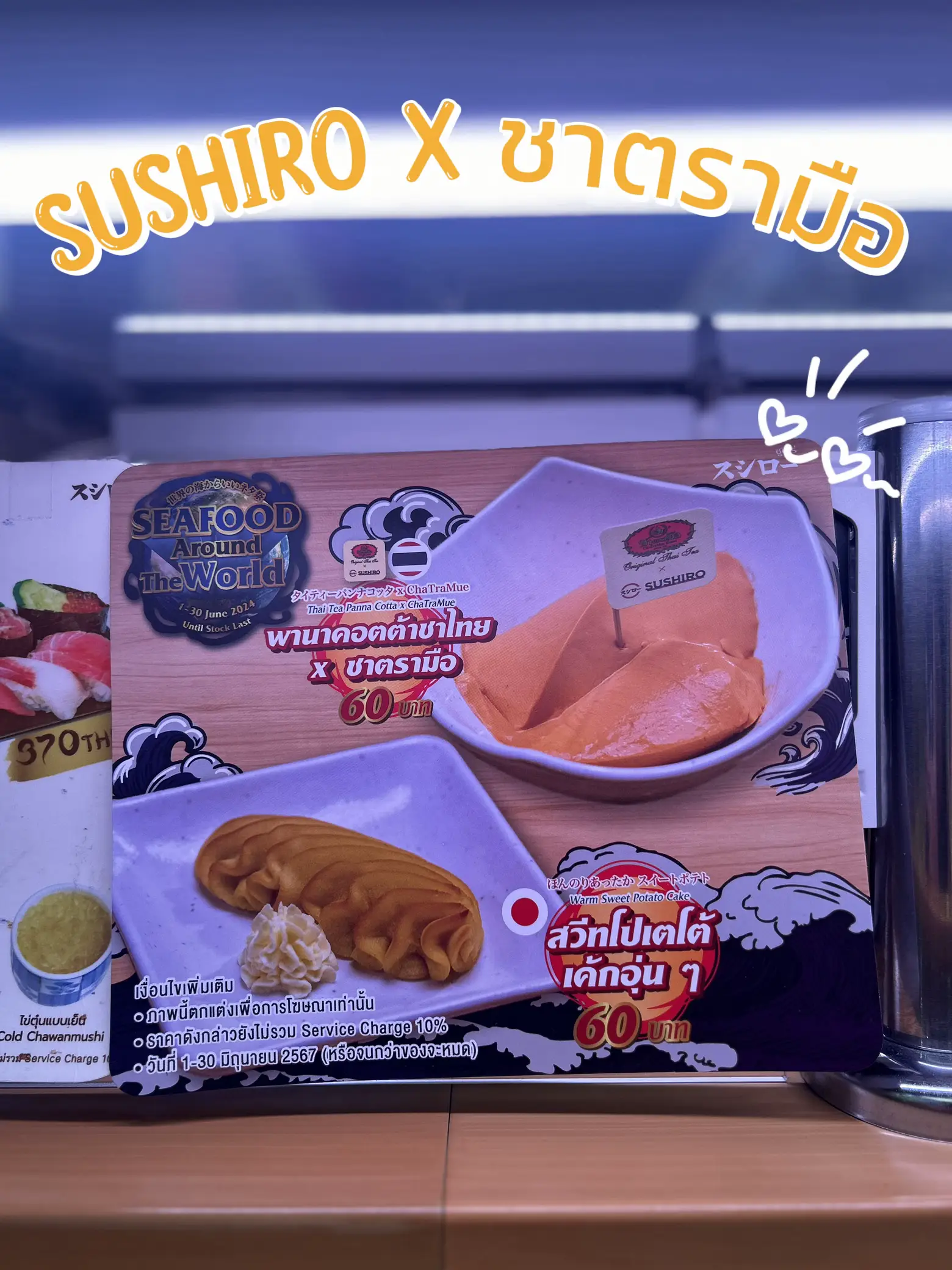 SUSHIRO X ชาตรามือ เมนูที่ชาไทยเลิฟเวอร์ต้องมาลอง | แกลเลอรีที่โพสต์โดย Kimmy | Lemon8