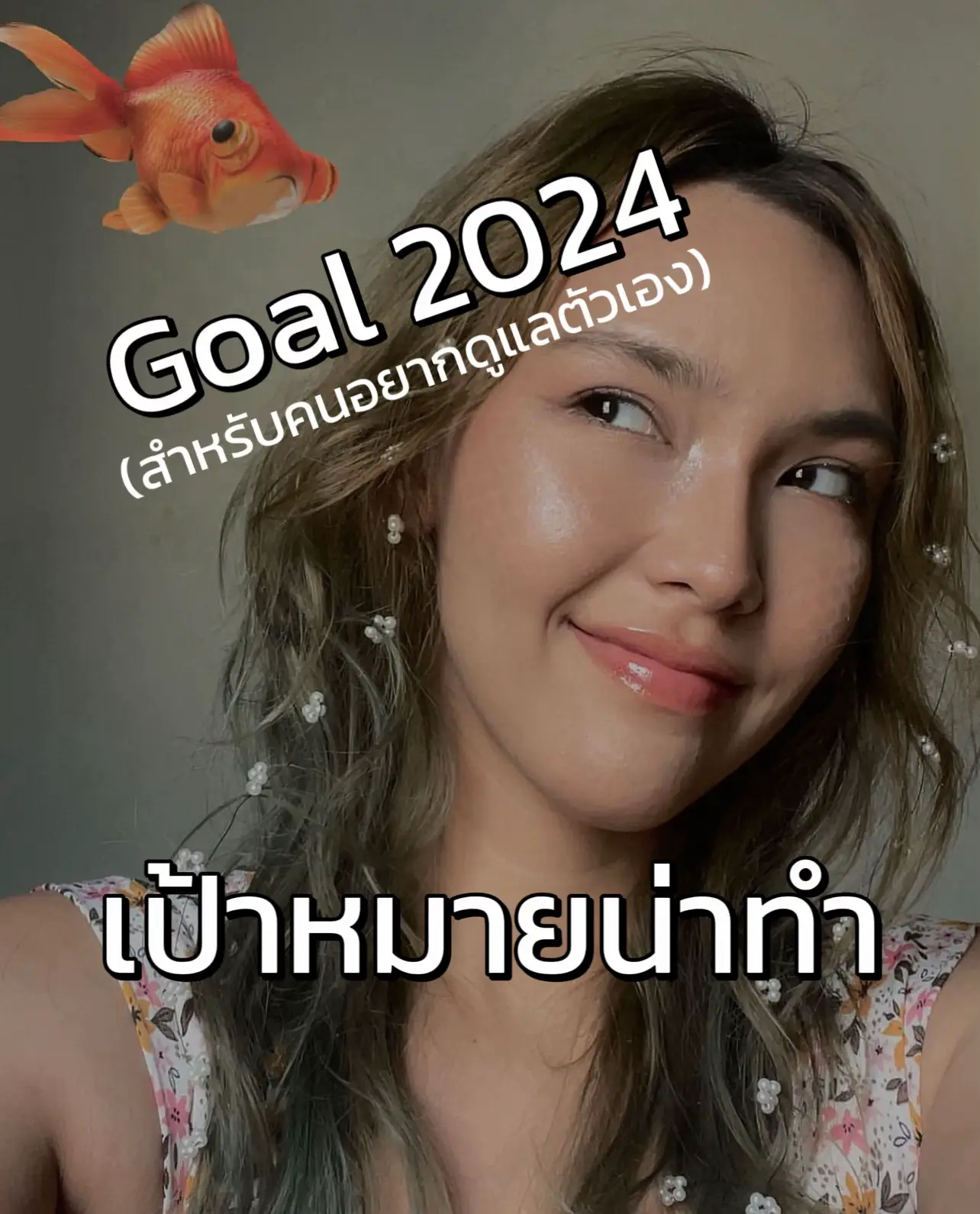 Goal 2024 สำหรับคนอยากดูแลตัวเอง | แกลเลอรีที่โพสต์โดย นาทากีตู้ | Lemon8