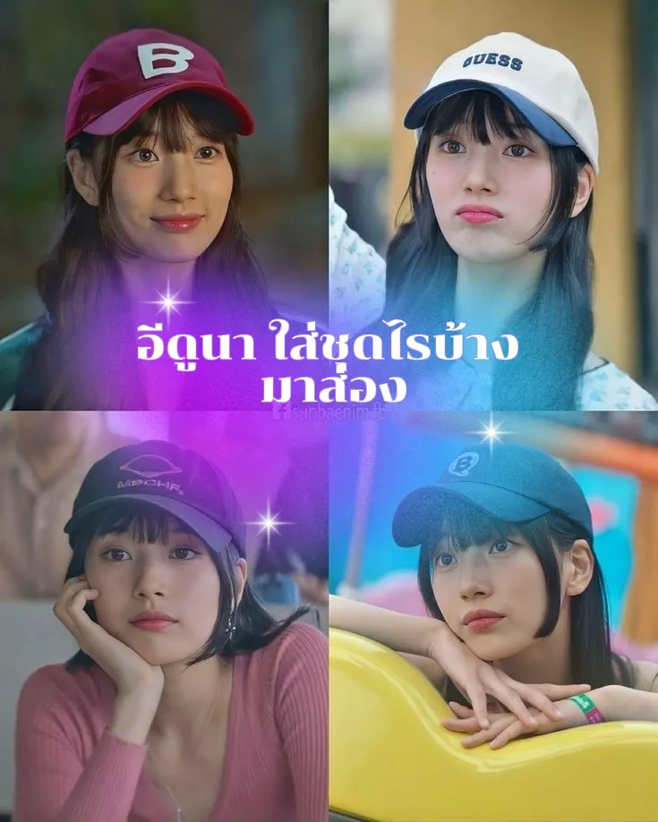 อีดูนา ใส่ชุดไรบ้าง มาส่อง | แกลเลอรีที่โพสต์โดย AU. KITTIPORN | Lemon8