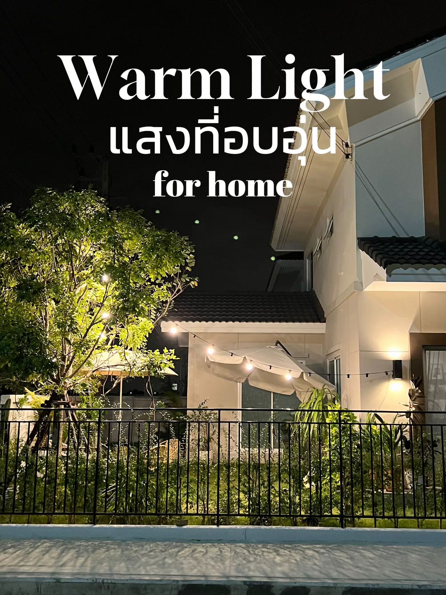 เติมไฟ ให้บ้านดูอบอุ่น โรแมนติก | แกลเลอรีที่โพสต์โดย TP Studio Home | Lemon8