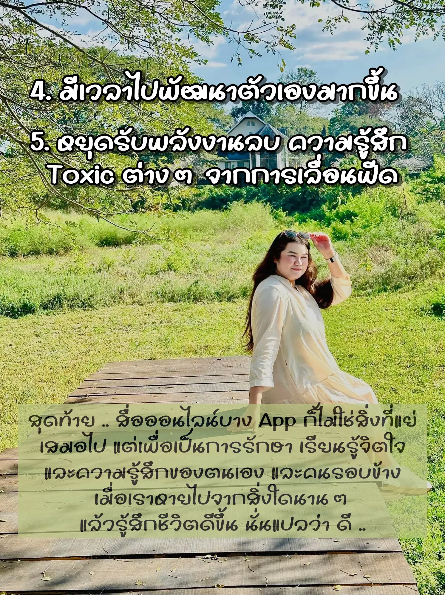 หยุดเล่น FB ก้าวแรกของการลดความ Toxic 🤍 | แกลเลอรีที่โพสต์โดย Apirat Kh ...