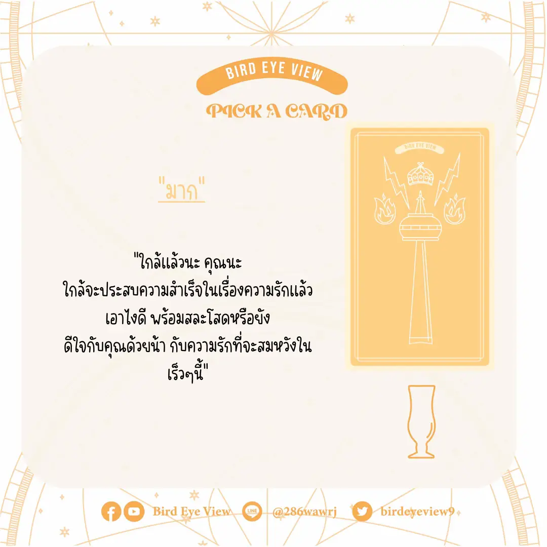 Pick a card คุณจะได้สละโสดเร็ว | แกลเลอรีที่โพสต์โดย Birdeyeview | Lemon8