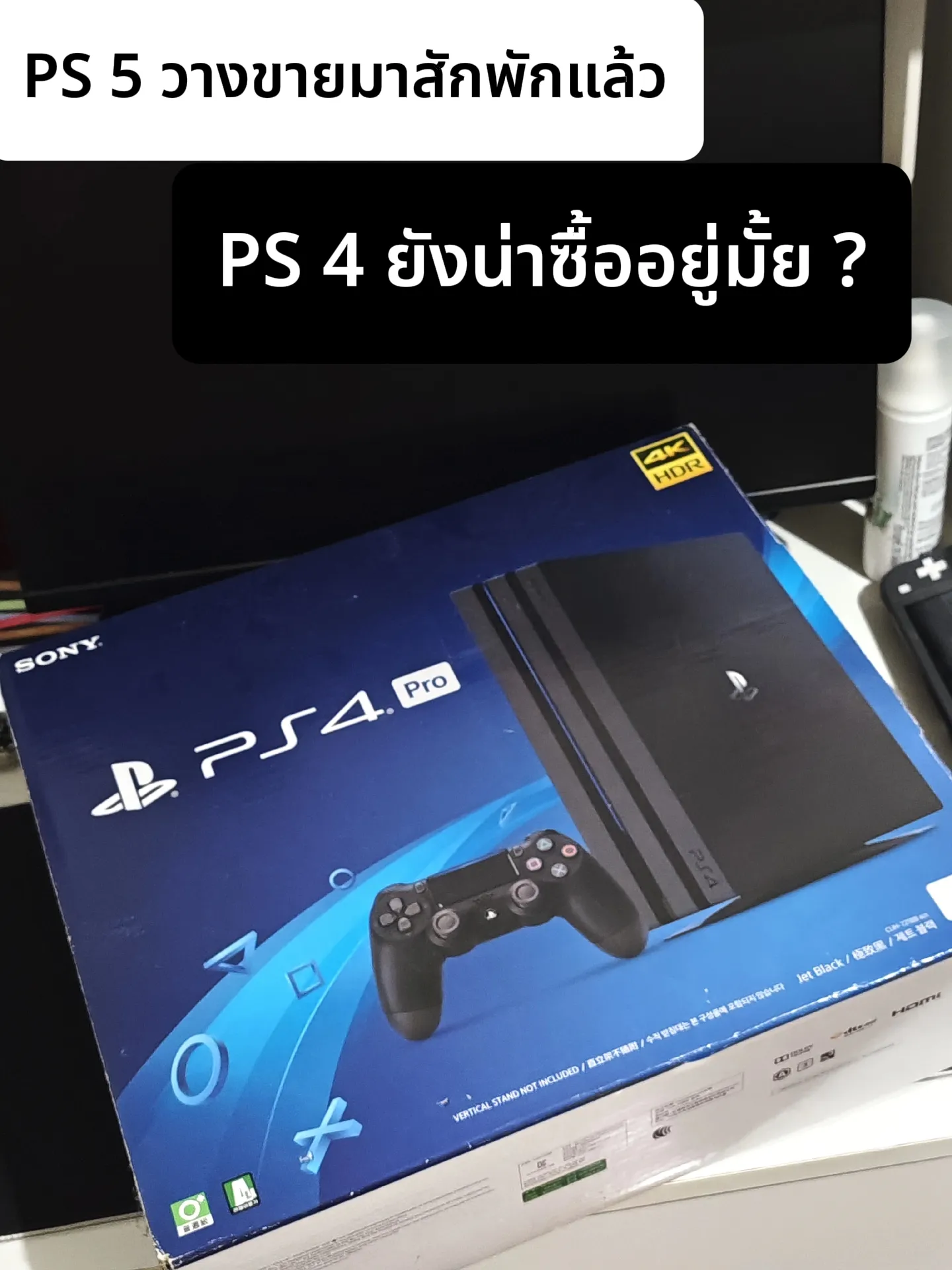 PS 4 ยังน่าซื้ออยู่มั้ย ? | แกลเลอรีที่โพสต์โดย KAMIB | Lemon8