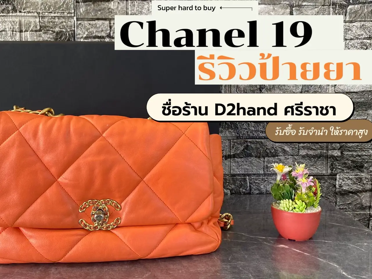 ร้านแบรนด์เนมมือสอง ชลบุรี | แกลเลอรีที่โพสต์โดย D2hand ศรีราชา | Lemon8