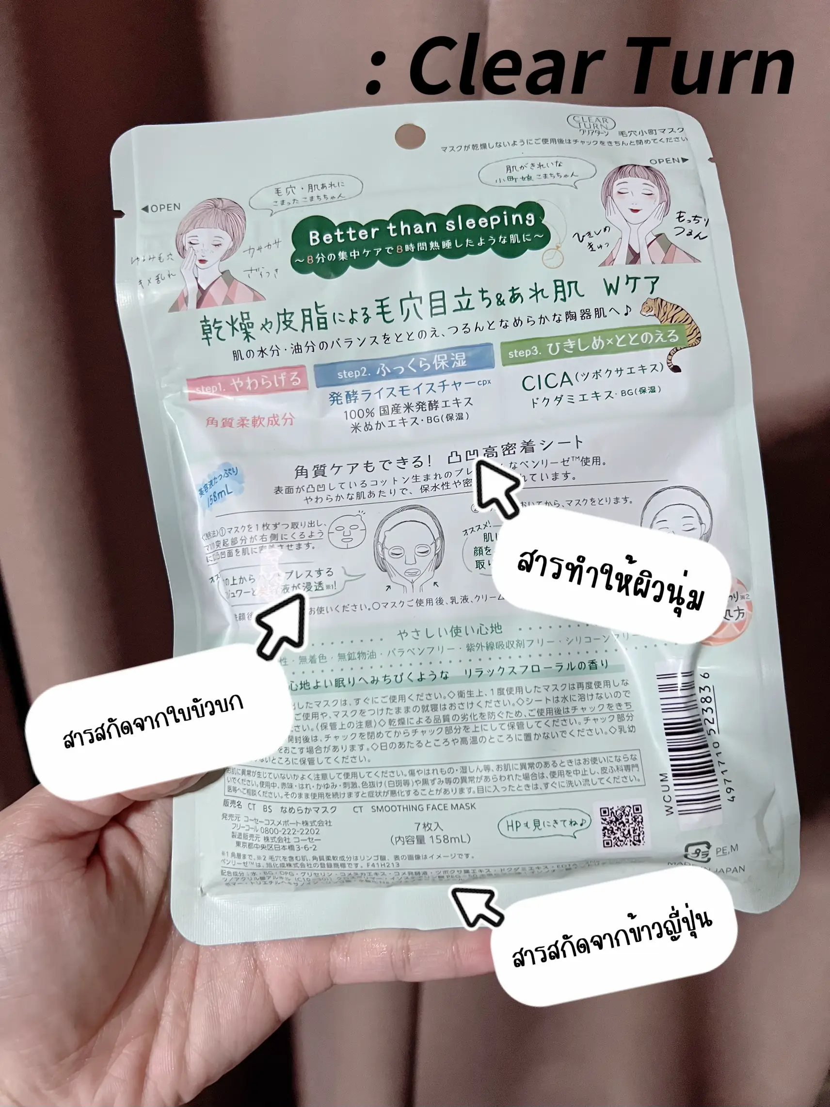 มาสหน้า 8 นาทีเหมือนนอน 8 ชม. 👍🏻Kose Clear TURE Mask | แกลเลอรีที่โพสต์โดย ป้าอุ้มรีวิว 👵🏻 | Lemon8