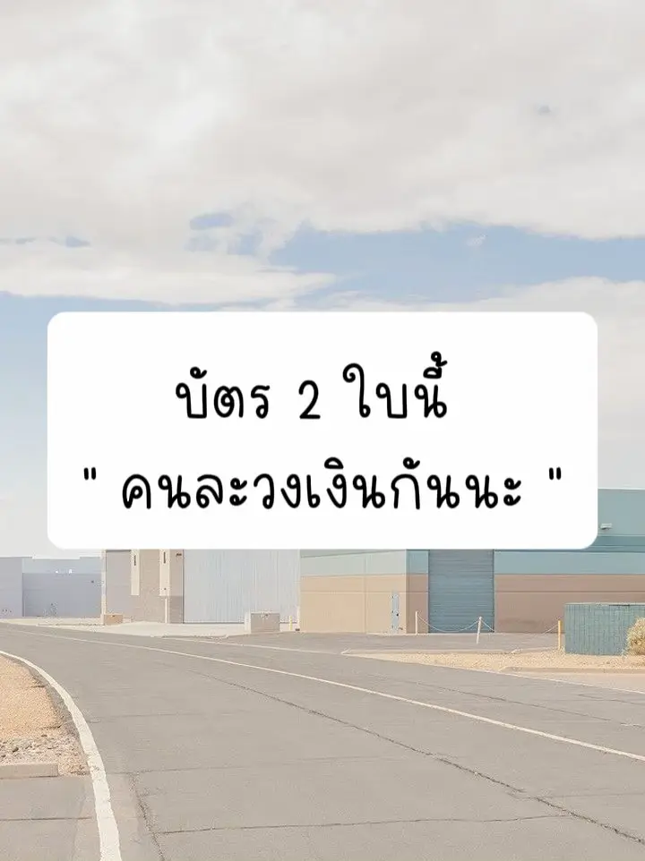 ep.2 ความแตกต่างของบัตรเครดิต ktc 💳 | แกลเลอรีที่โพสต์โดย กอตอขอรีวิ้ววว | Lemon8