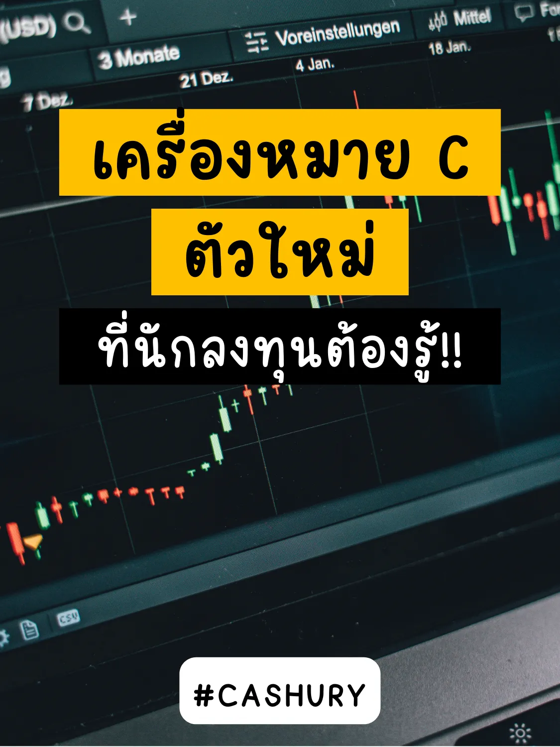 เครื่องหมาย C ในกระดานหุ้น เตือนเมื่อหุ้นมีปัญหา | แกลเลอรีที่โพสต์โดย Cashury | Lemon8