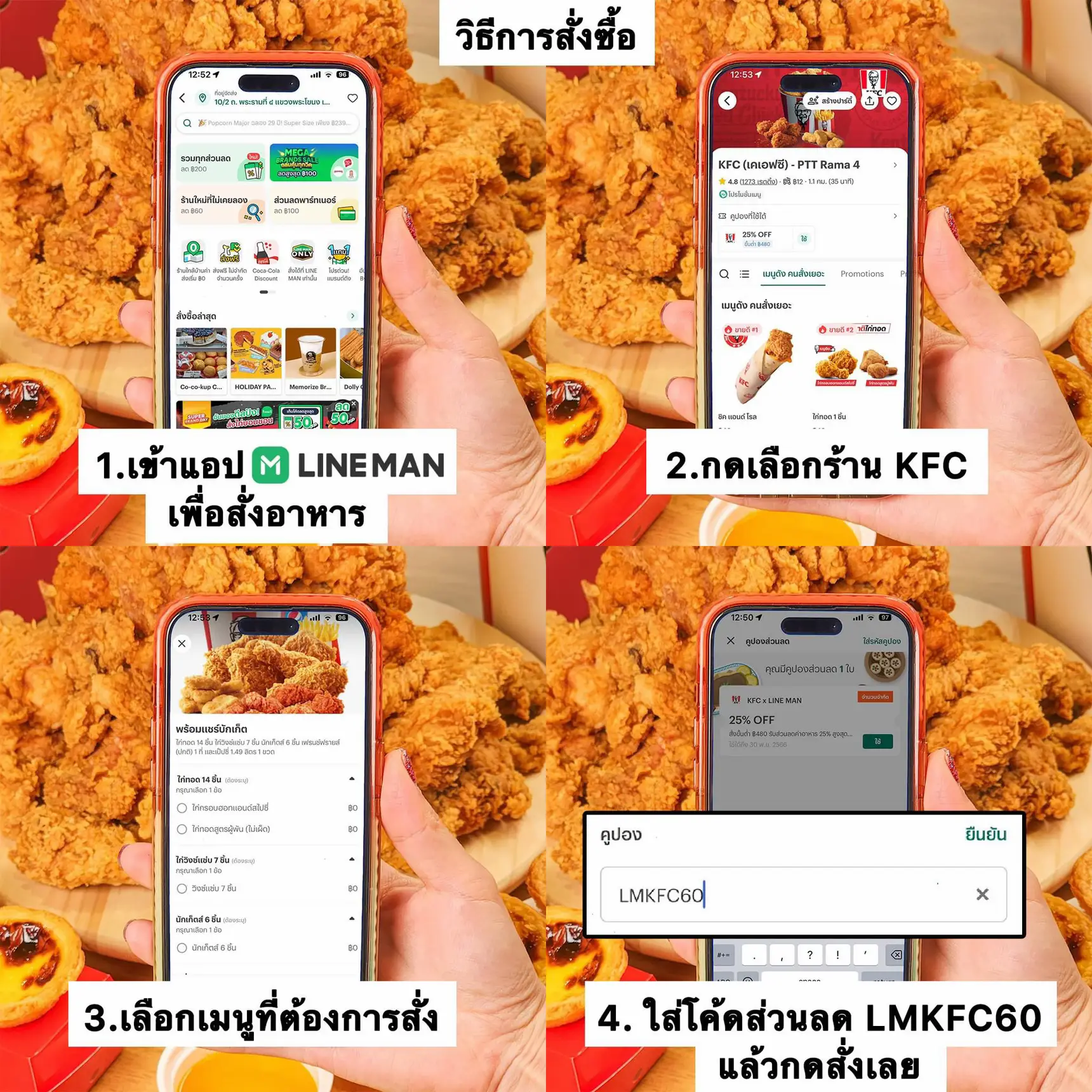 ปาร์ตี้นี้ต้องสั่ง KFC จาก LINE MAN ละป่ะจัดหนักจัดเต็มกันไปเลย ️ | แกลเลอรีที่โพสต์โดย นัดรีวิว ...