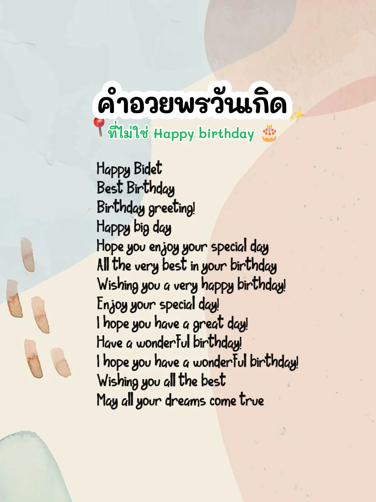 คําอวยพรวันเกิด Wyatb แปลว่า - การค้นหาใน Lemon8