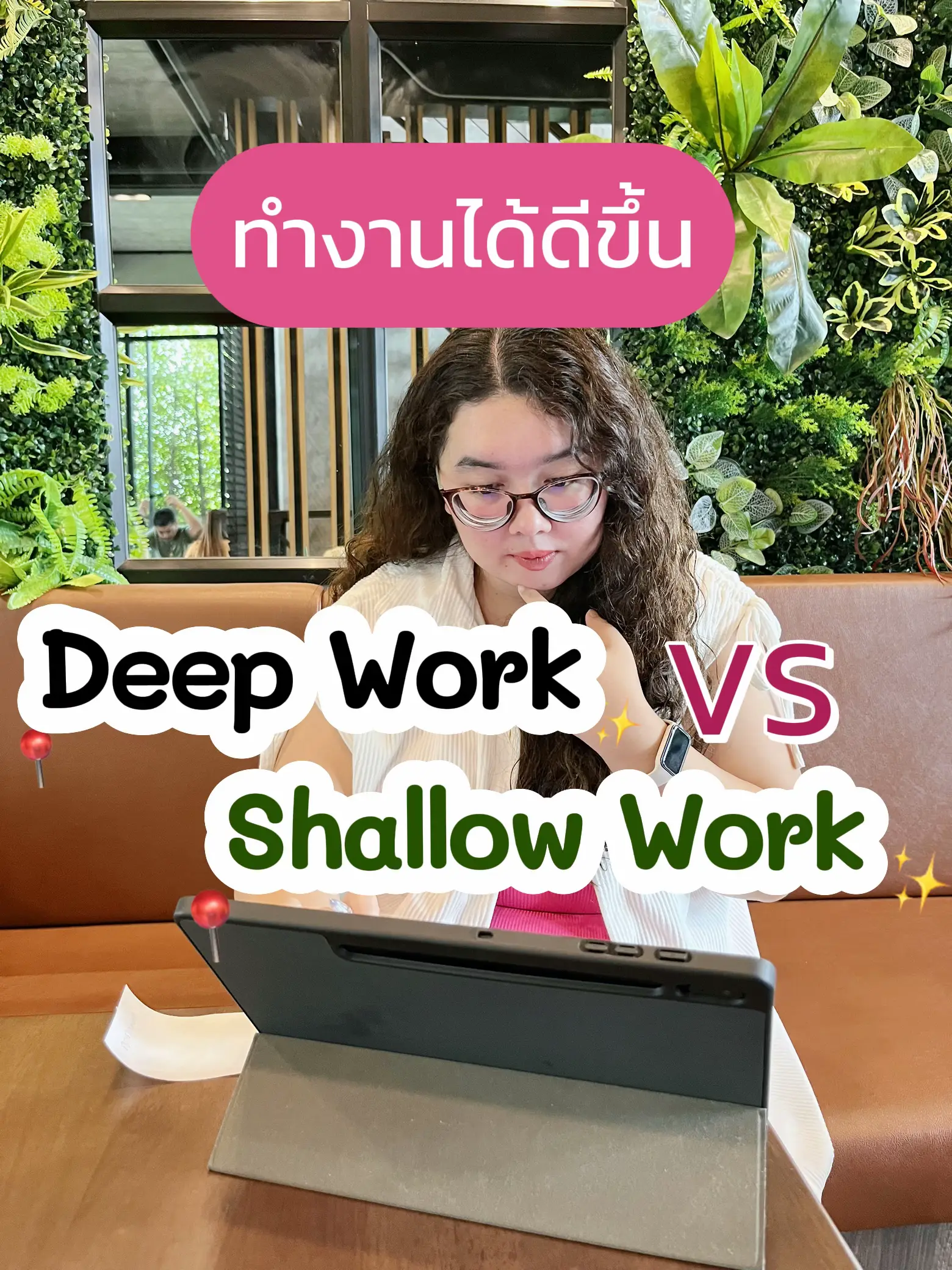 ทำงานได้ดีขึ้นถ้าแยก Deep Work และ Shallow Work เป็น | แกลเลอรีที่โพสต์ ...
