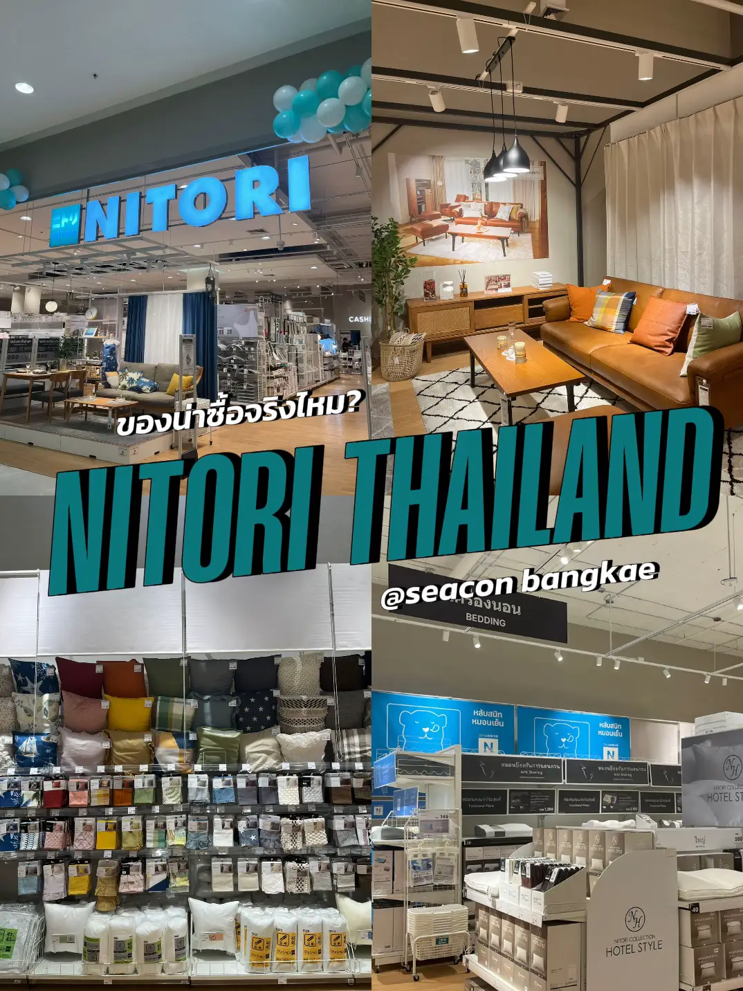 NITORI สาขา 2 ในไทย เปิดแล้ว💥 | แกลเลอรีที่โพสต์โดย ชีวิตติดแกลม👸🏻 | Lemon8