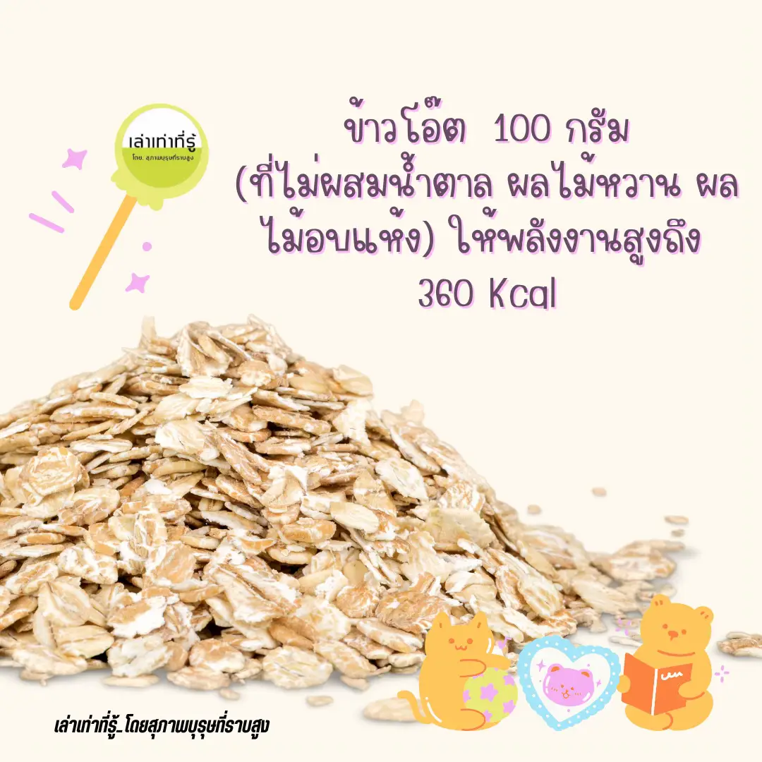ข้อควรรู้ เมื่อจะทานข้าวโอ๊ตค้างคืน (Overnight Oatmeal) | แกลเลอรีที่โพสต์โดย Sapawut | Lemon8