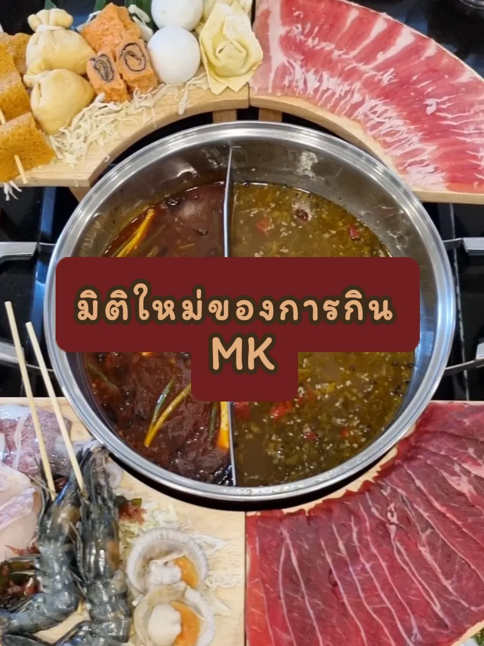 MK เปลี่ยนไป | วิดีโอที่เผยแพร่โดย โบนัสไปรีวิว | Lemon8
