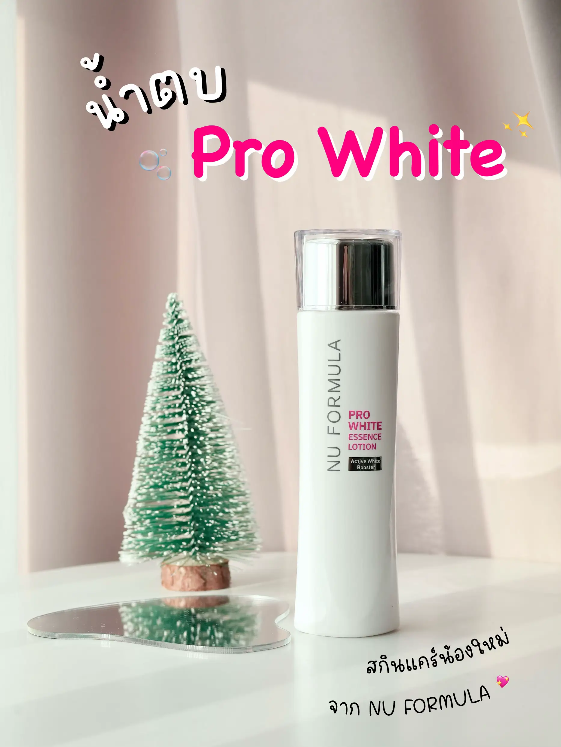 รีวิวไอเท็มน้องใหม่น่าลองจาก NU FORMULA 💖 | แกลเลอรีที่โพสต์โดย MaprangAmitta | Lemon8