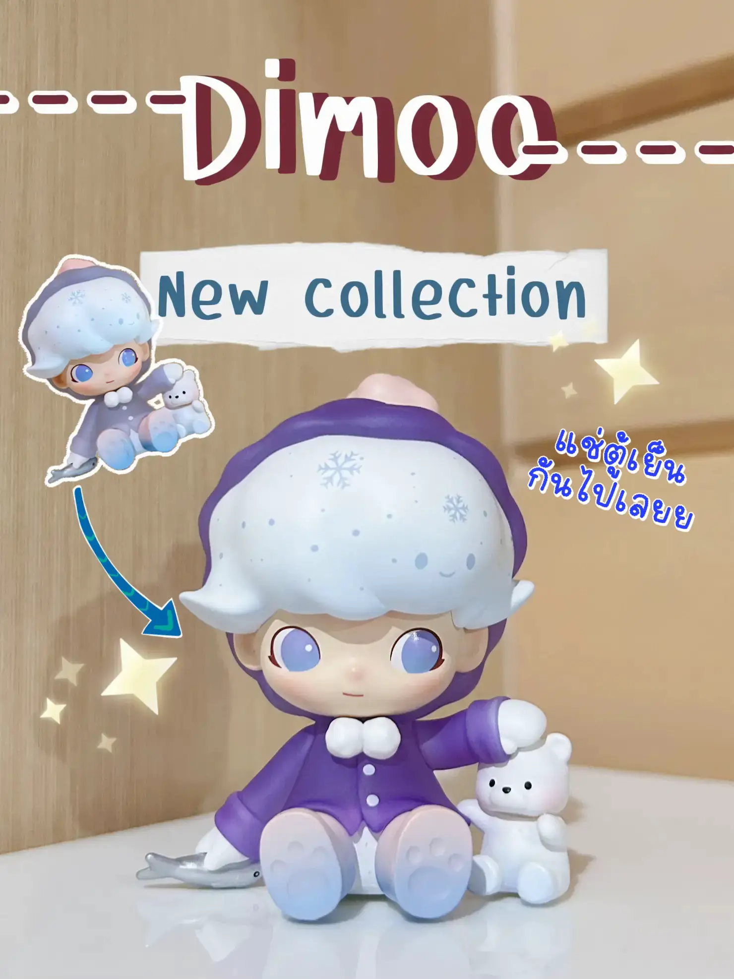 Dimoo Animal kingdom ต้องไปจุ่ม เพราะคอลใหม่น่ารักมาก | แกลเลอรีที่ ...