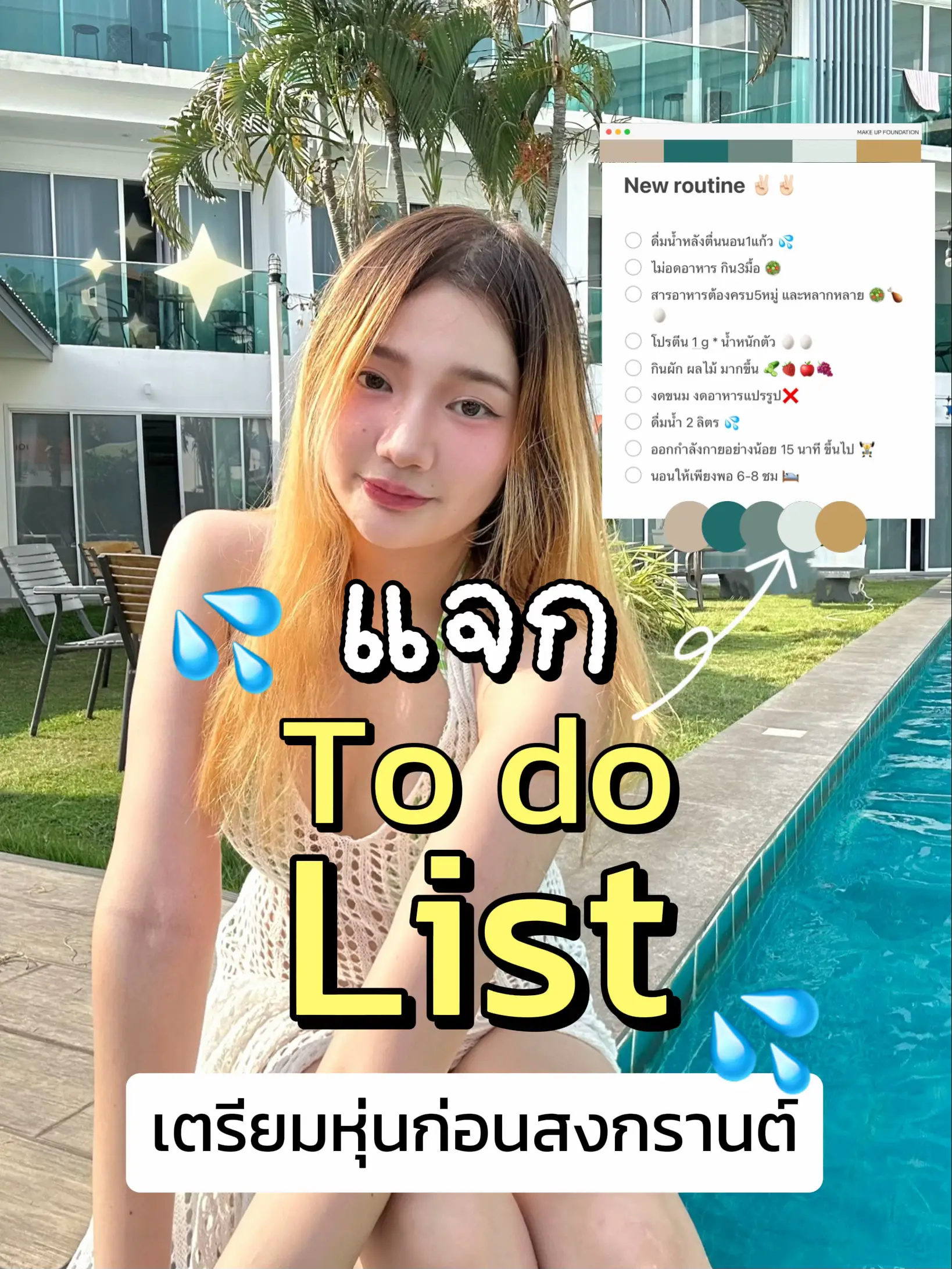 แจก To-Do list 💦🔫เตรียมหุ่นสับก่อนสงกรานต์ 🏝💦 | แกลเลอรีที่โพสต์โดย Rawisara | Lemon8