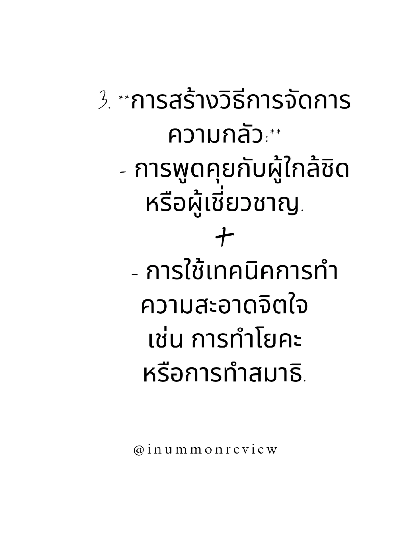 "5 เคล็ดลับ "การต่อสู้กับความกลัว" | แกลเลอรีที่โพสต์โดย Nummon_official | Lemon8