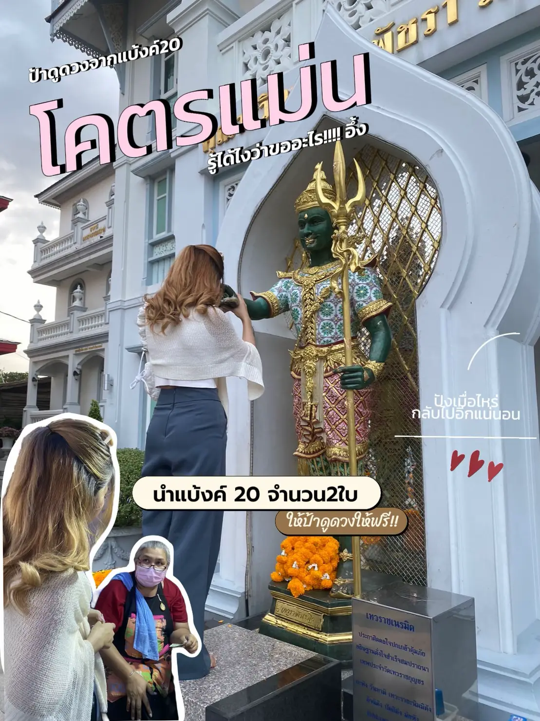 สายมูห้ามพลาด! เทพทันใจ | 📍วัดเทวราชกุญชร เศรษฐีชอบขอพร | แกลเลอรีที่ ...