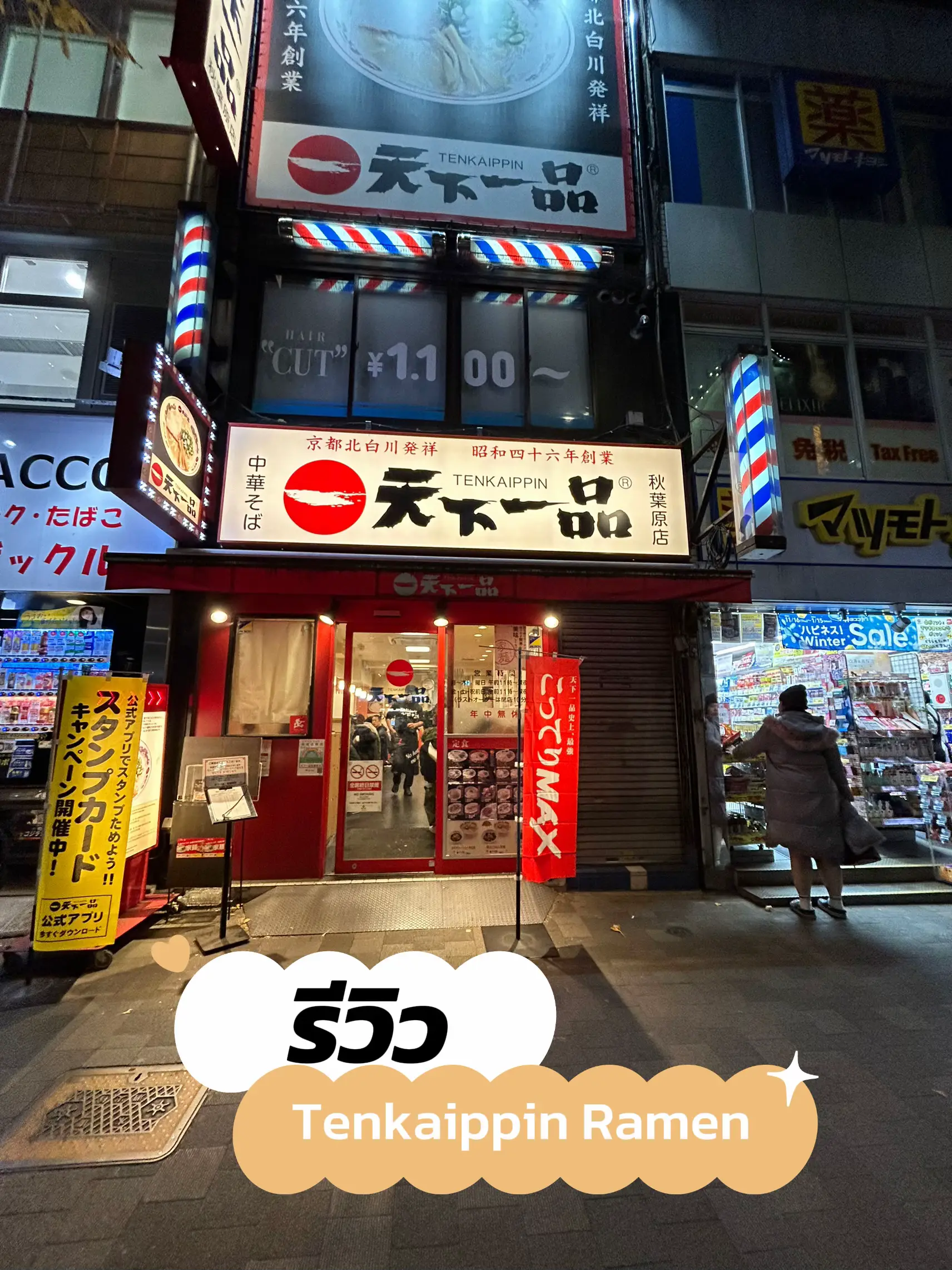 Tenkaippin Ramen คำเดียวรู้เรื่อง | แกลเลอรีที่โพสต์โดย Karn | Lemon8