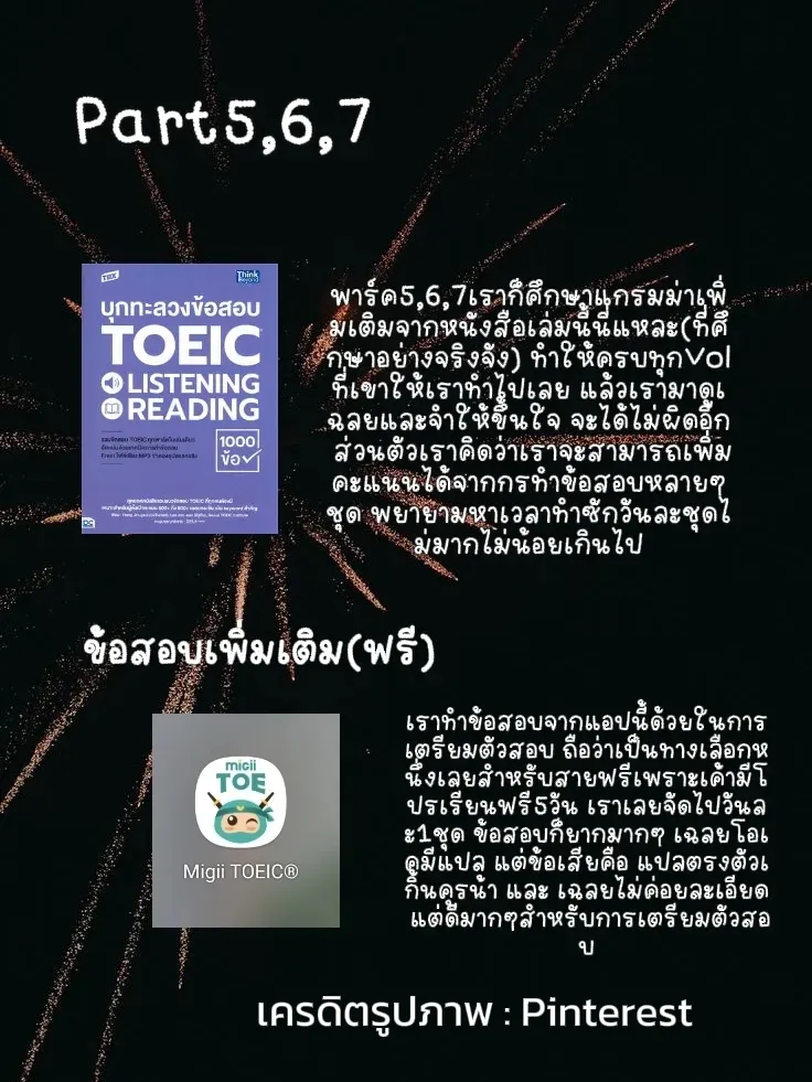 สอบโทอิคยังไงให้ได้675คะแนนฉบับคนพื้นฐานอ่อนมากๆ | แกลเลอรีที่โพสต์โดย Petchploy Natth | Lemon8