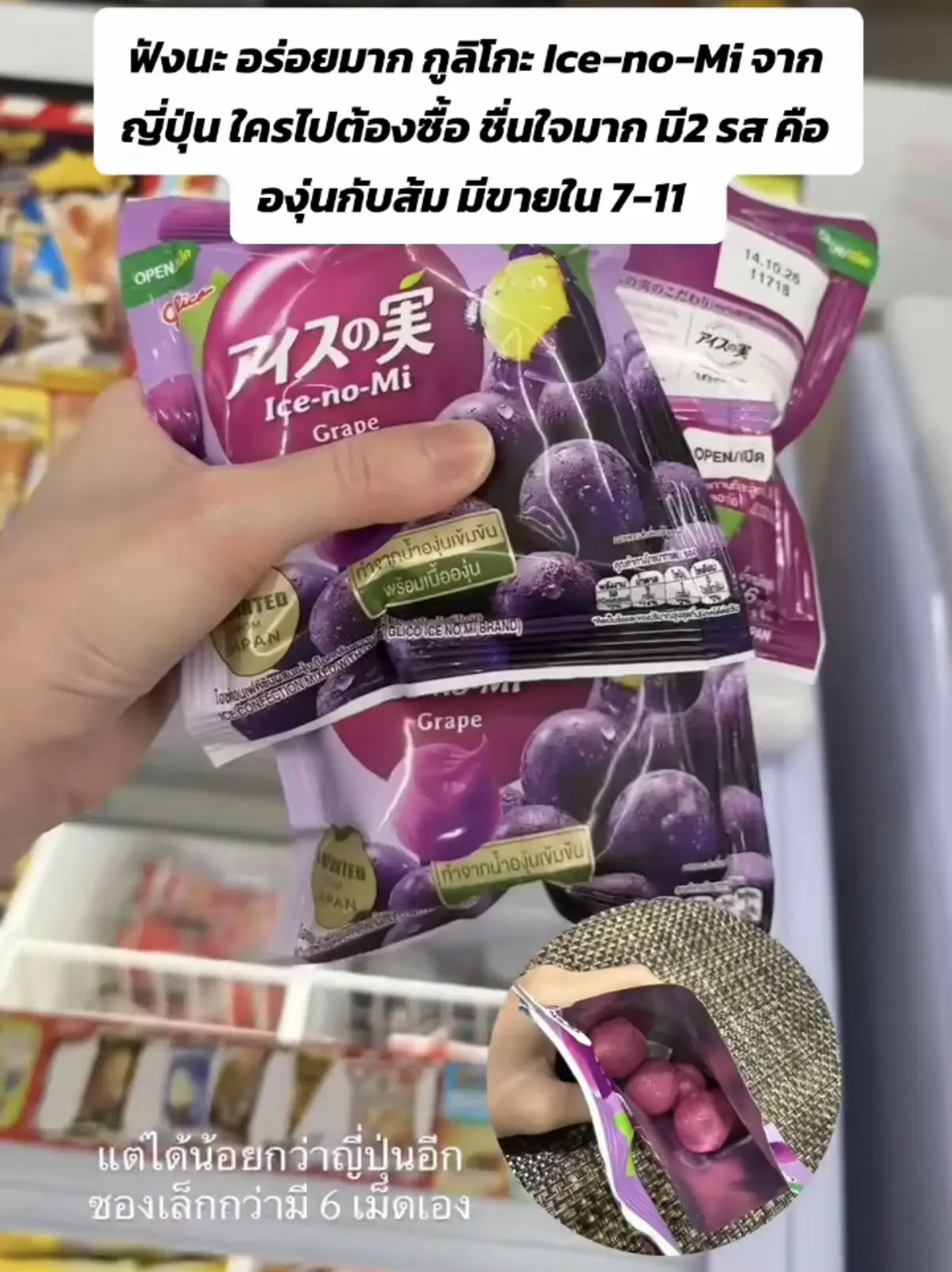 กูลิโกะ Ice-no-Mi 🍦😋 | แกลเลอรีที่โพสต์โดย Muklabel | Lemon8