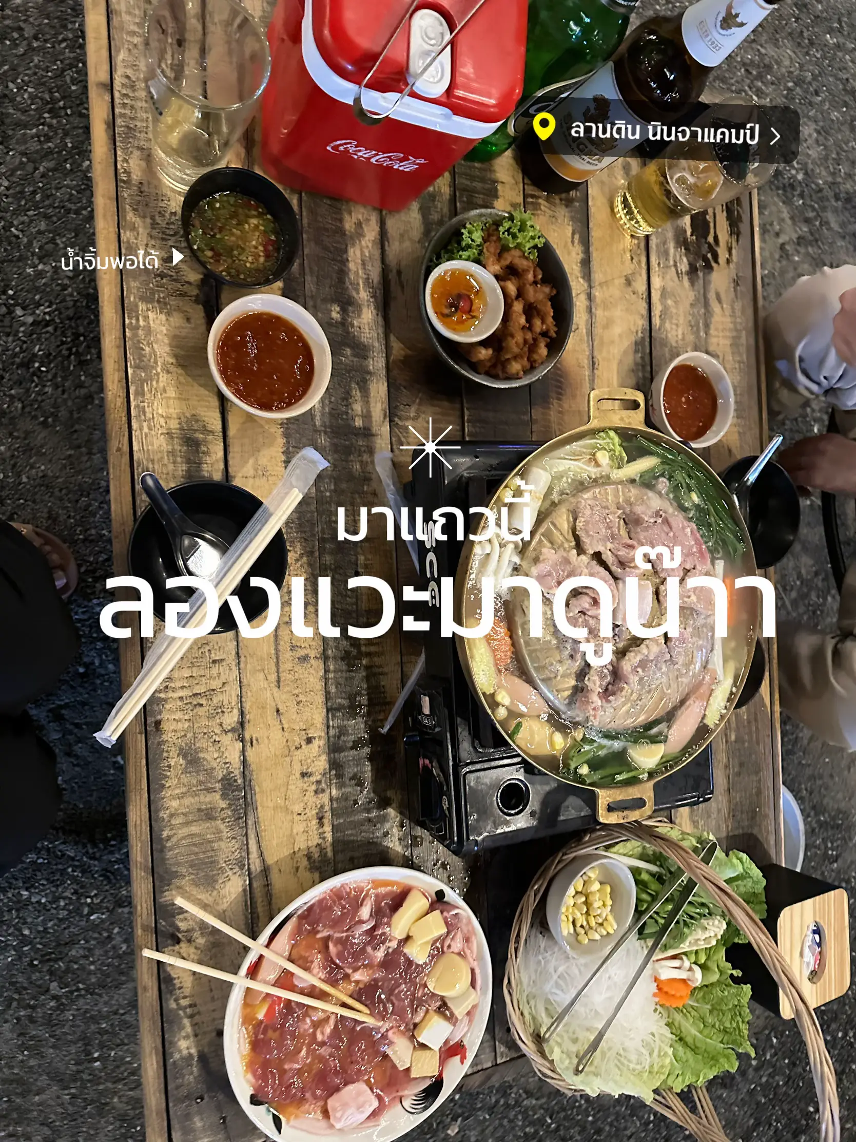 หมูกระทะ สไตล์แคมป์ปิ้ง บางแสน🏝️ | แกลเลอรีที่โพสต์โดย Chanya Anyaphat ...