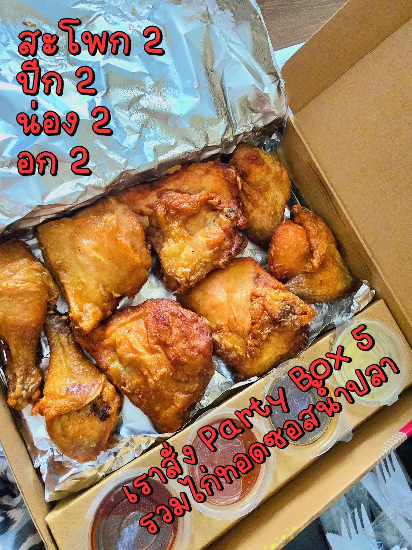 Chester's Party Box ได้ไก่ 8ชิ้น แค่ 2×× | แกลเลอรีที่โพสต์โดย ...