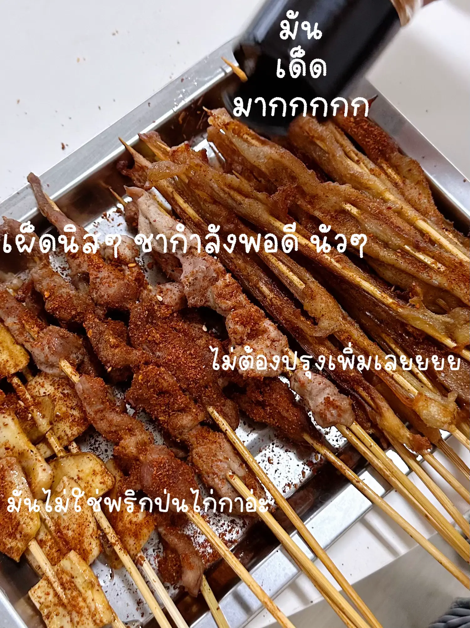 ใครชอบปิ้งย่างหม่าล่า ต้องกด! | แกลเลอรีที่โพสต์โดย imim | Lemon8