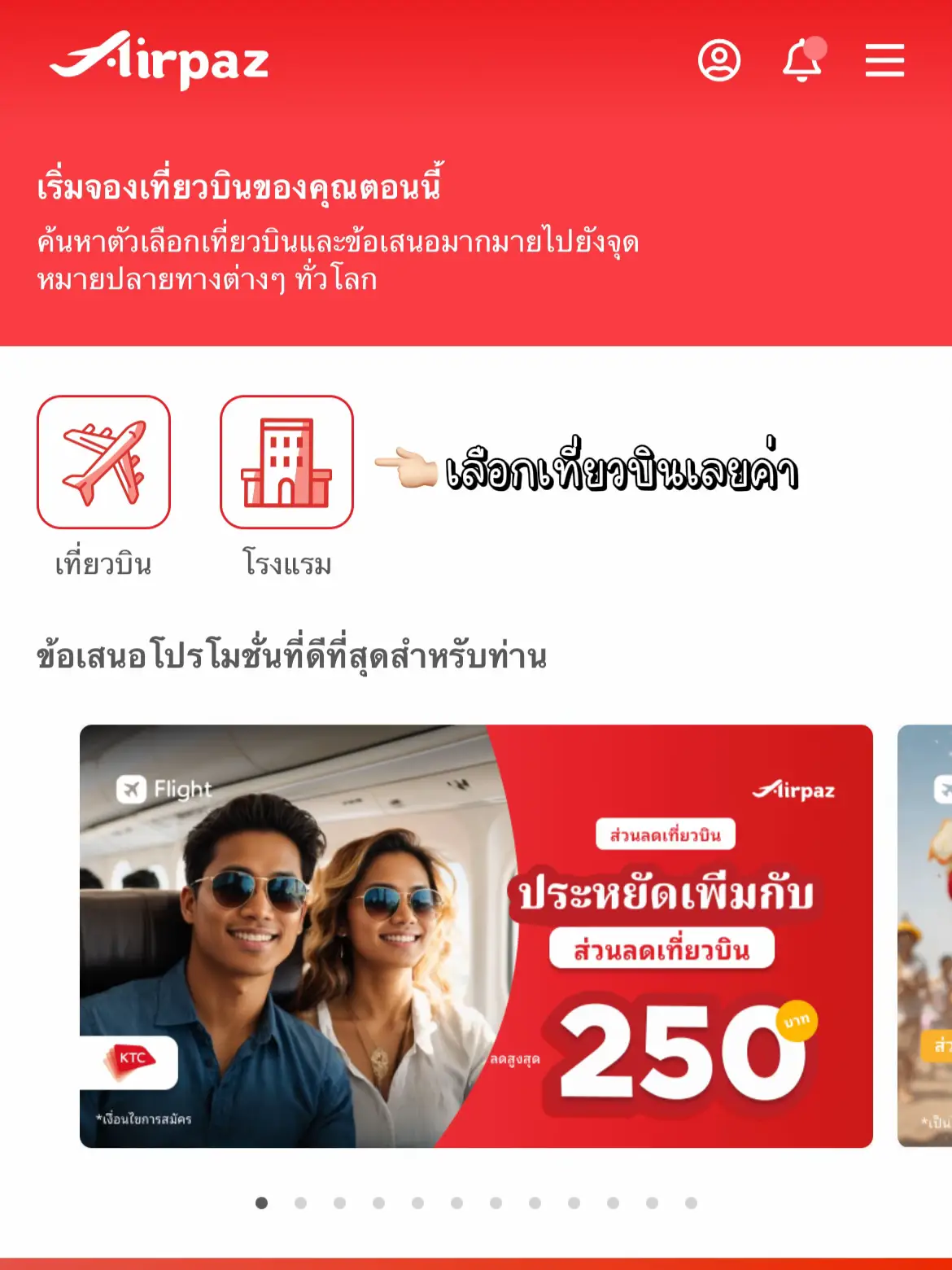 จองตั๋วเครื่องบินผ่านแอพAirpazง่ายๆ🚁 | แกลเลอรีที่โพสต์โดย น้ำฝน ̈ | Lemon8