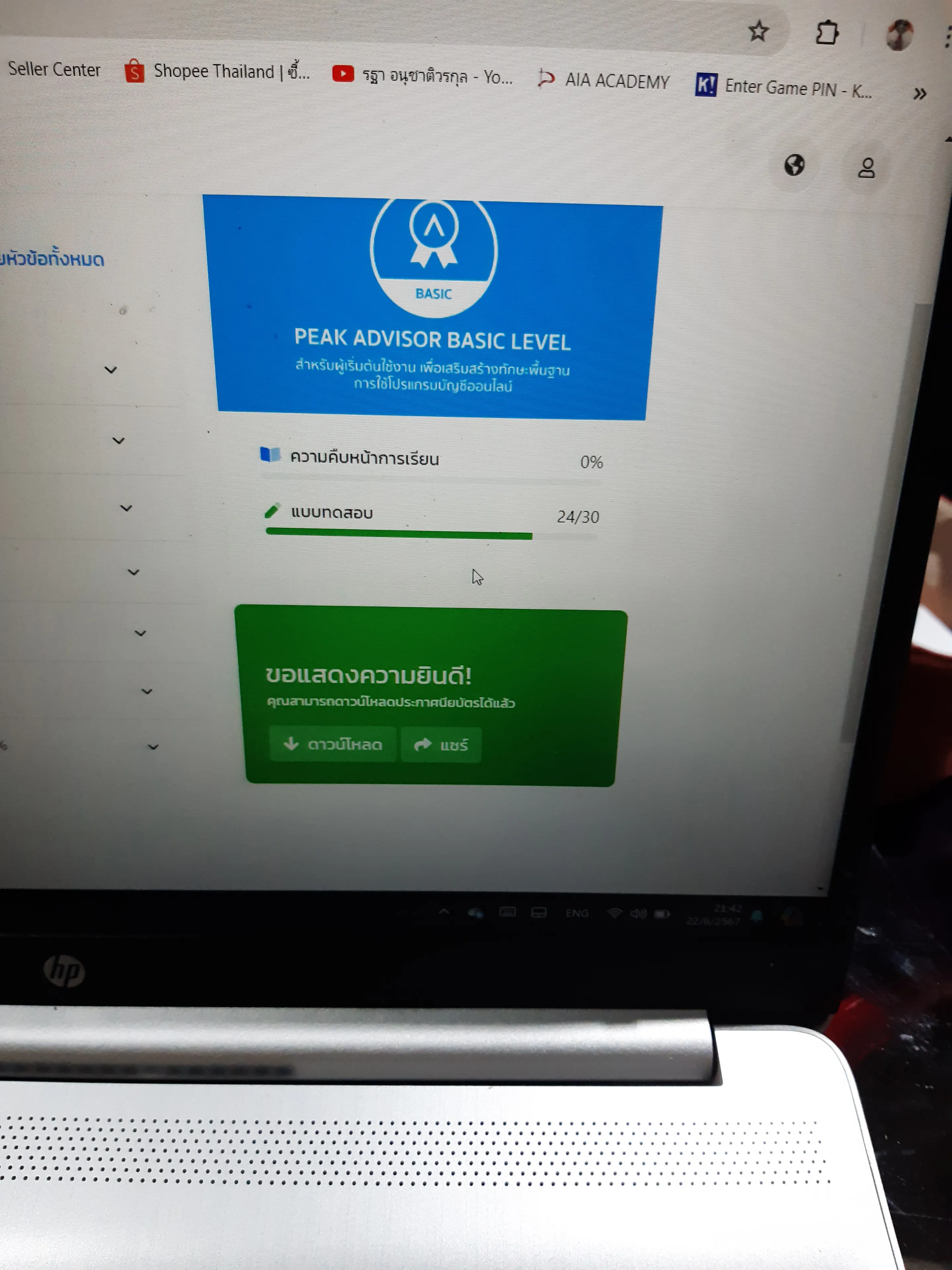 เรามีใบCertificate ผ่านการอบรมและทดสอบ Peak | แกลเลอรีที่โพสต์โดย Ratha นักบัญชี | Lemon8