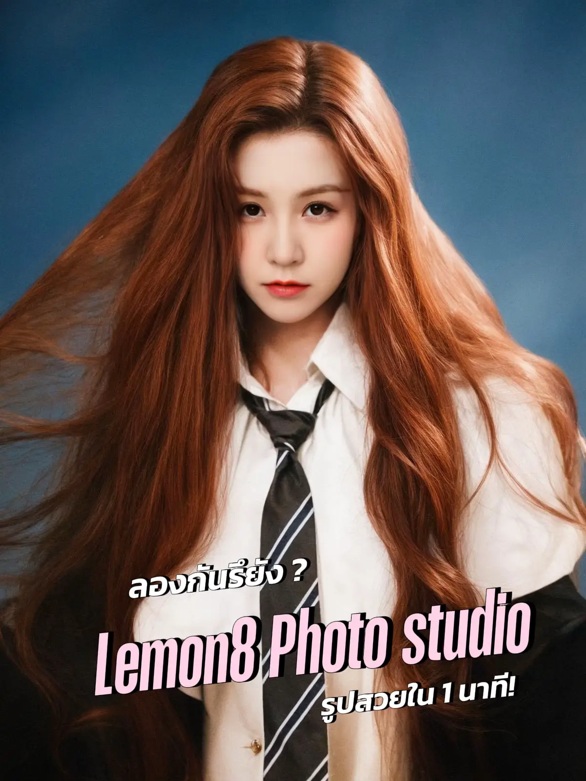 ไปเล่นกันน ! lemon8 Photo studio 🍋 ได้รูปโปรฉ่ำๆ | แกลเลอรีที่โพสต์โดย Mookm☻ ☻ k | Lemon8